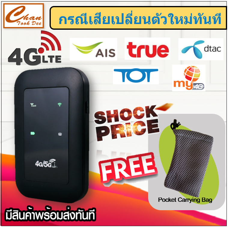4G/5G Pocket WiFi 150Mbps รองรับ 4G WiFi ใช้ได้ทั้ง AIS DTAC True ...