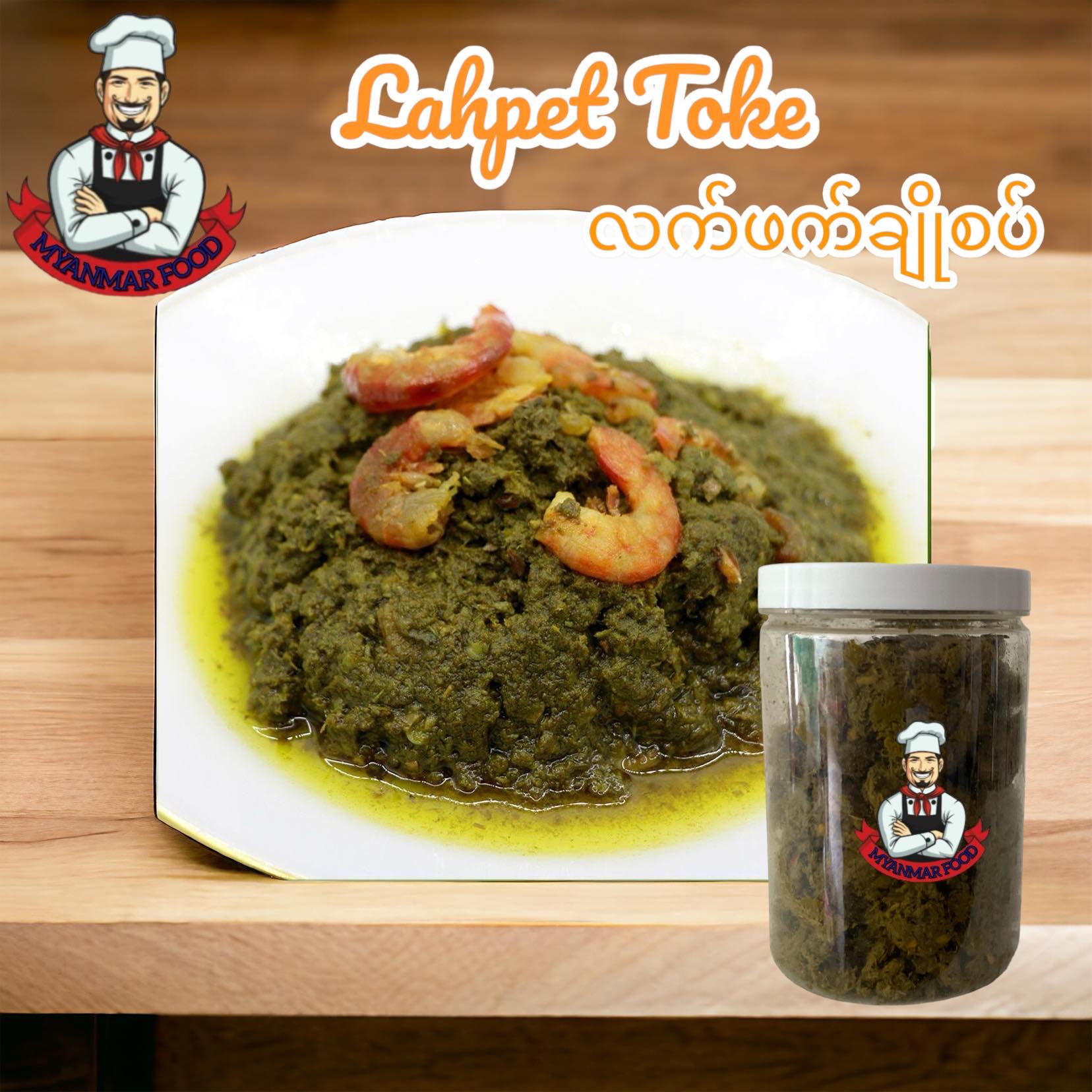 Laphet Thoke) หรือยำชาเมี่ยง Burmese Tea Salad 300 กรัม สำหรับยำ แบบปรุงรสแล้ว 150203 | Lazada.co.th