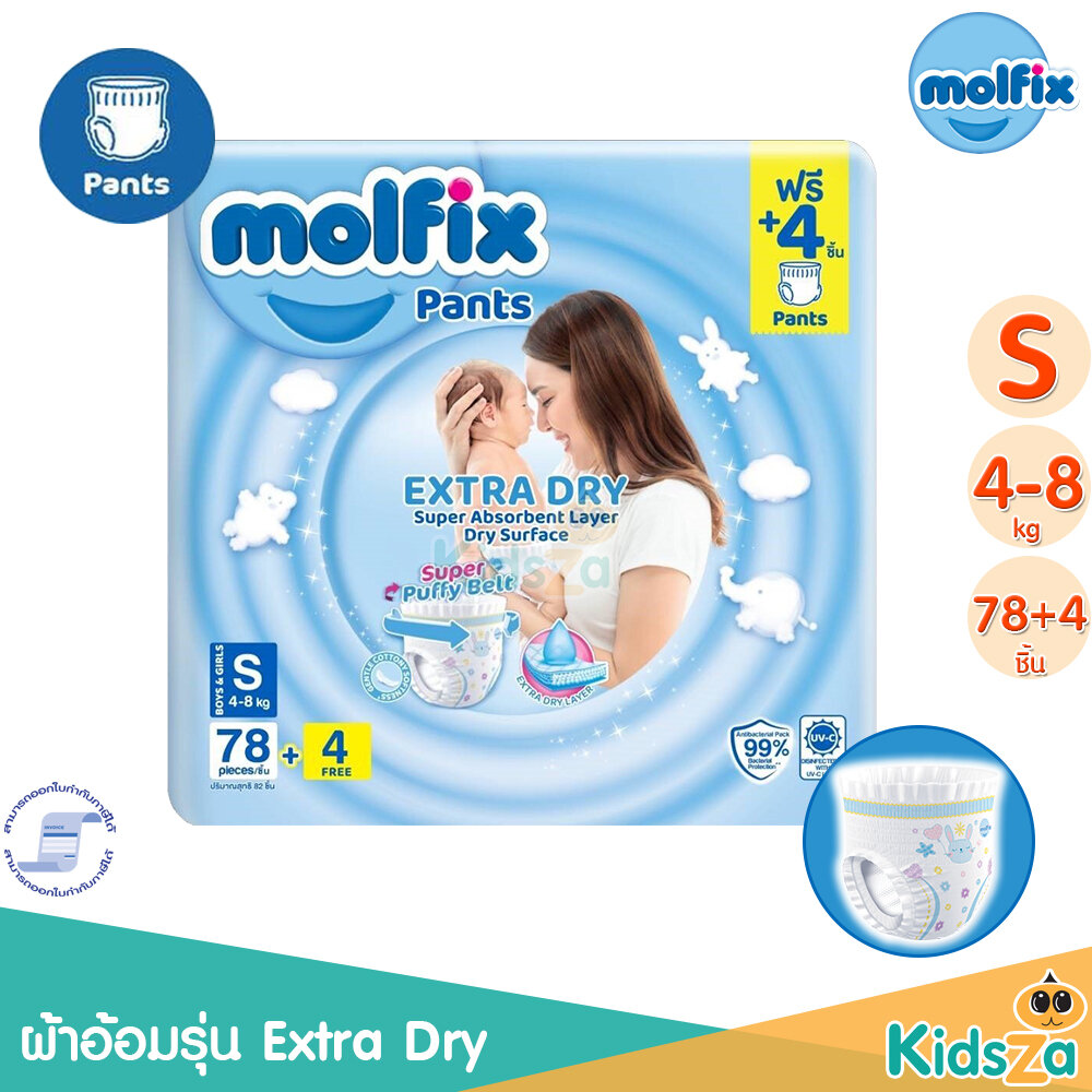 Molfix Extra Dry ผ้าอ้อมเด็กสำเร็จรูป ชนิดกางเกง รุ่นเอ็กซ์ตร้า ดราย ...