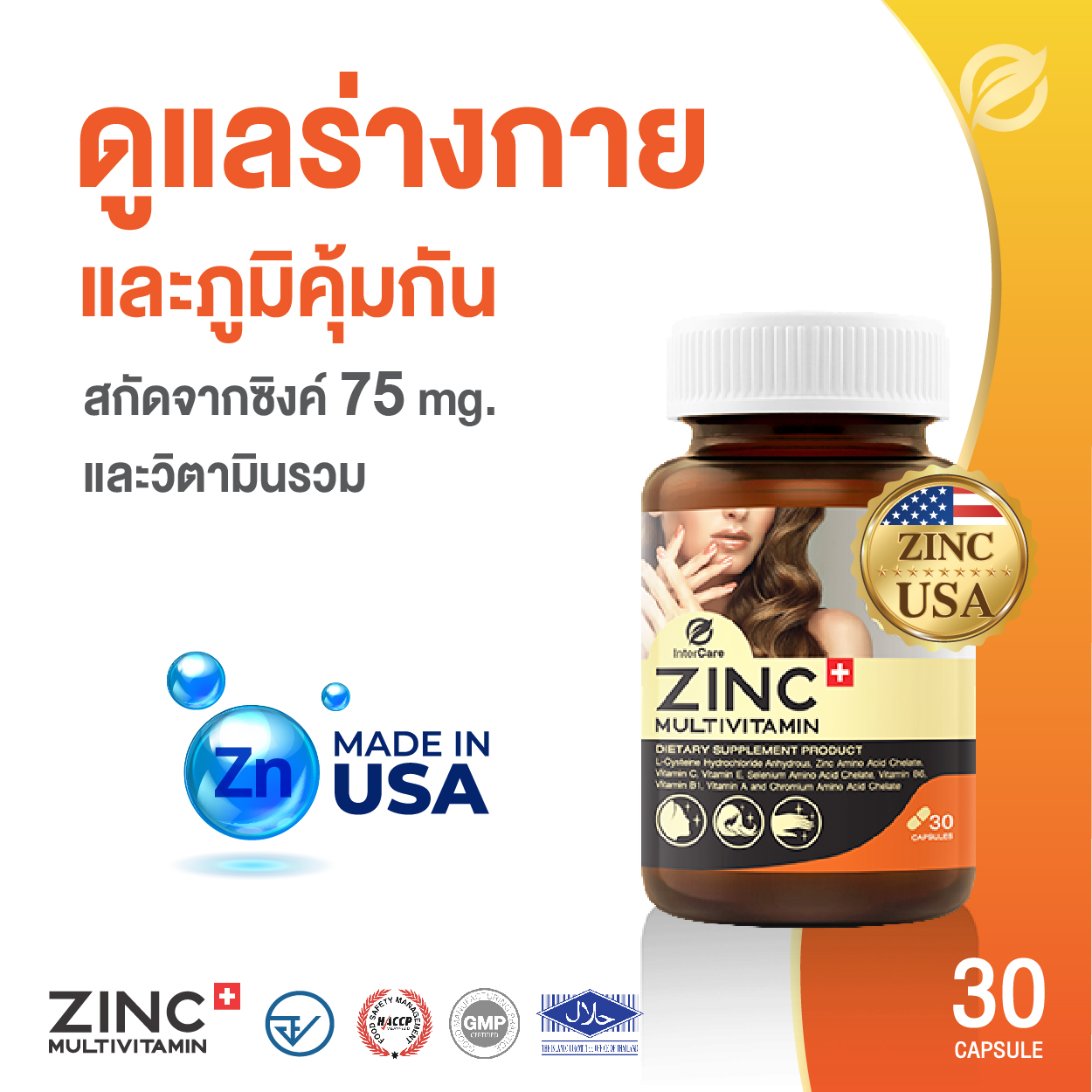 InterCare Zinc plus มัลติวิตามิน สกัดจาก ซิงค์ 75 mg และวิตามินรวม 8 ชนิด ( 1 กระปุก 30 แคปซูล ...