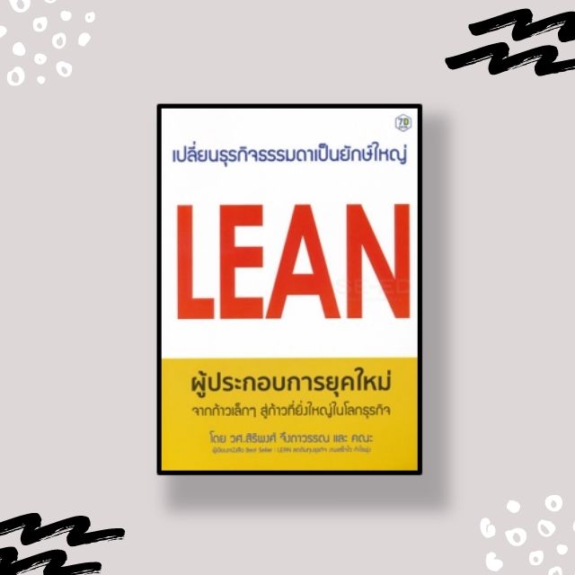 หนังสือ ชุด Lean Six Sigma 3 เล่ม - Cheewii - ThaiPick