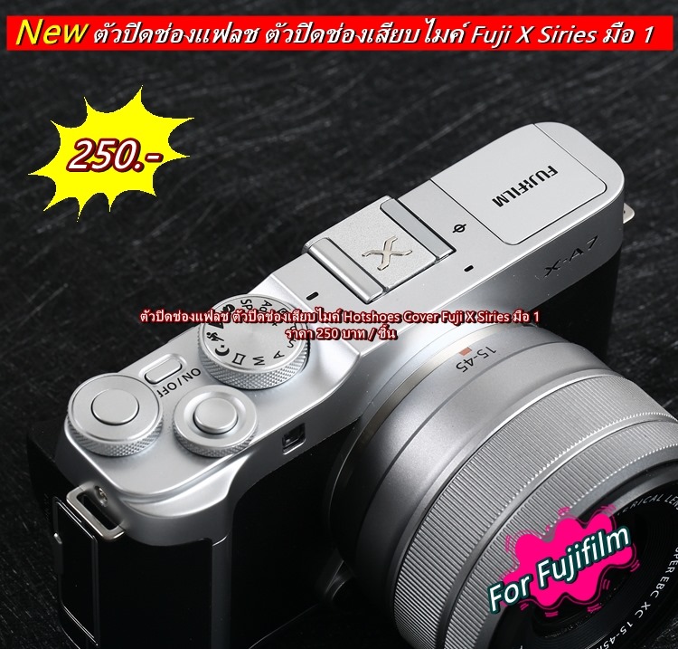 ตัวปิดช่องแฟลช Fujifilm รุ่น X Series XA2 XA3 XA5 XA7 XT10 XT20 XT30 XT30 Mark II XT100 XT200 ...