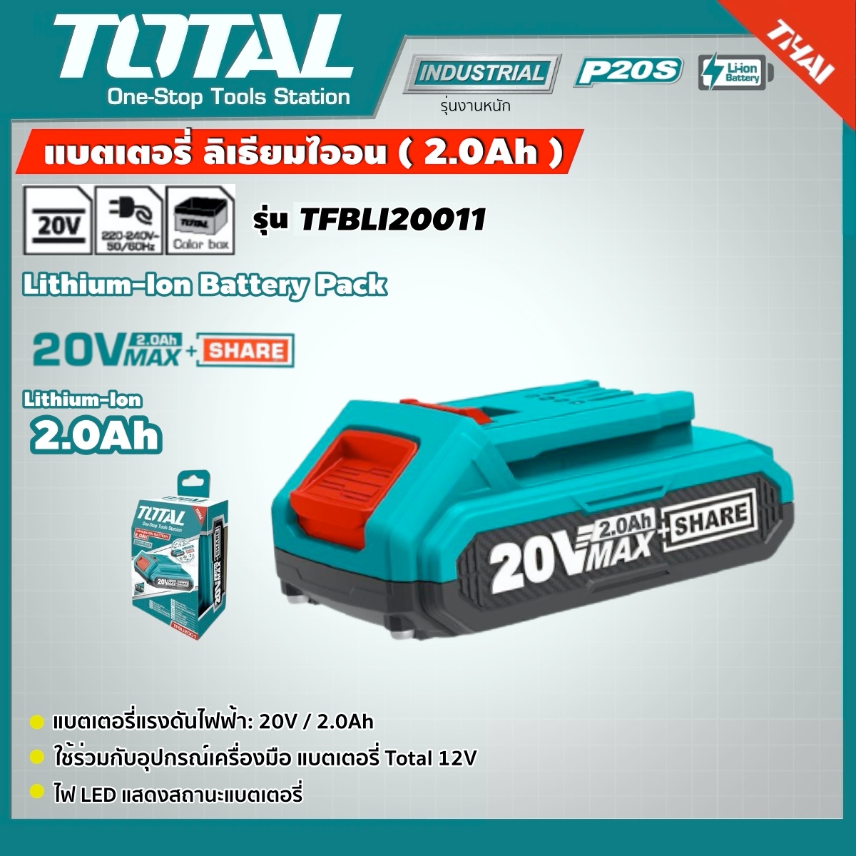 TOTAL 🇹🇭 แบตเตอรี่ ลิเธียม-ไออน รุ่น TFBLI20011 20V 2.0Ah โททอล แบต20โว ...