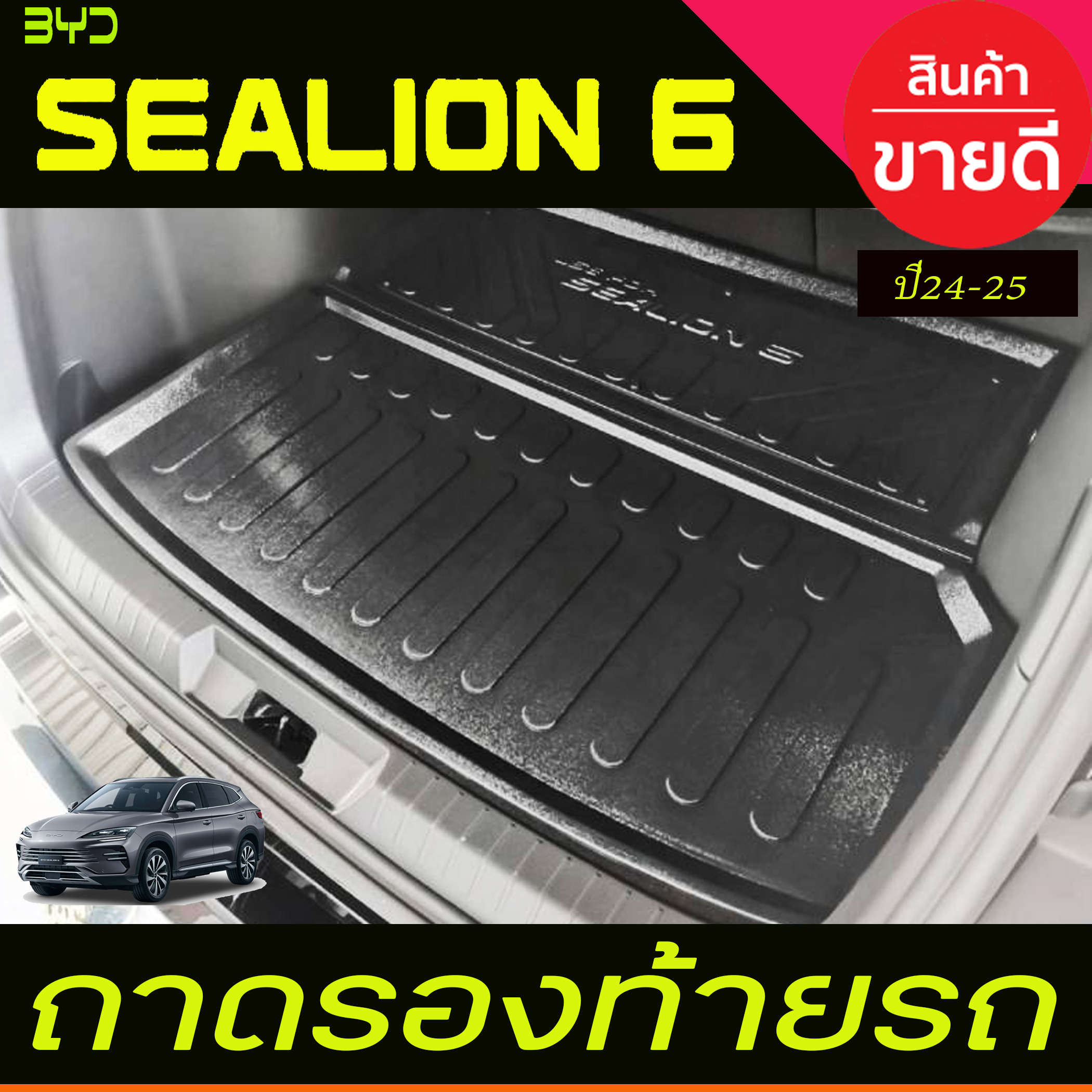 กันสาด รถยนต์ สีชาดำ BYD SEALION 6 2024 ชุดแต่ง ประดับยนต์ T | Lazada.co.th