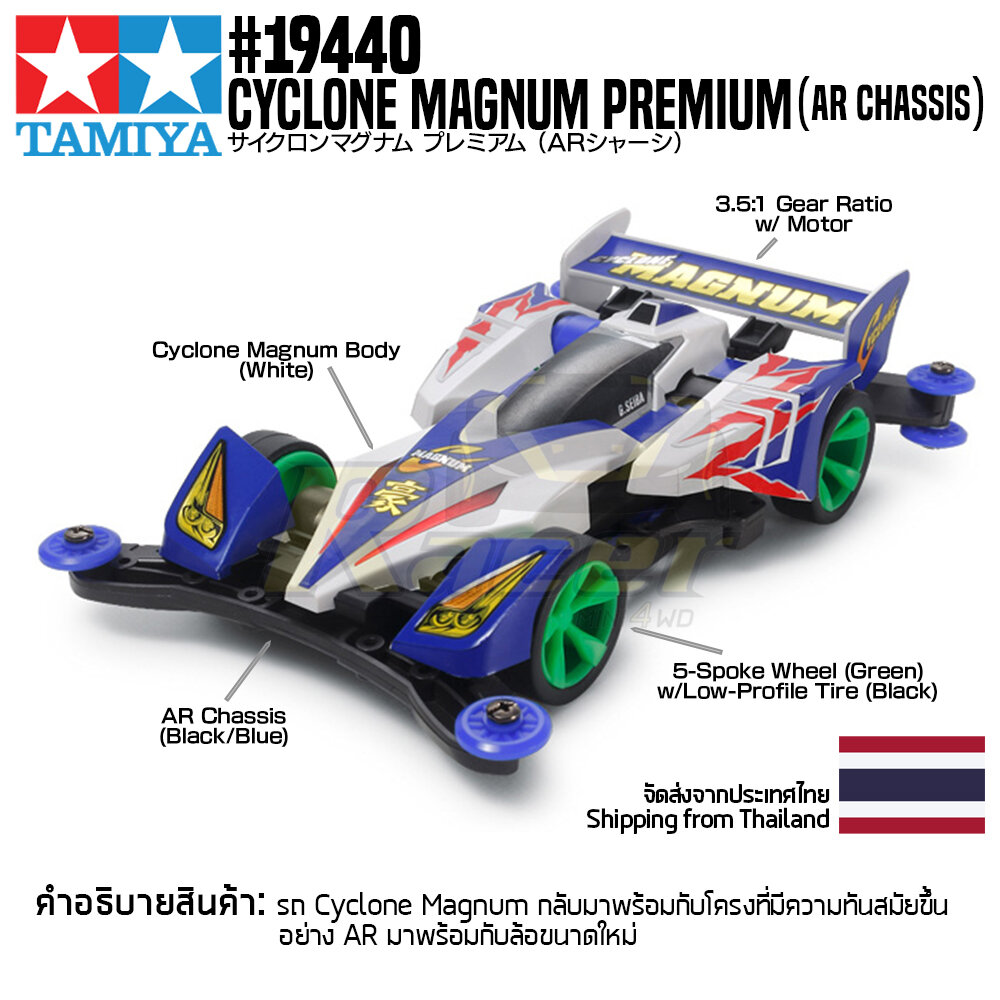 TAMIYA 19450 132 SPIN COBRA PREMIUM (SUPER-II CHASSIS) รถของเล่น ทามิ ...