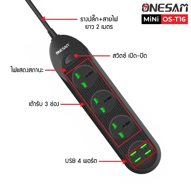 ปลั๊กไฟ ONESAM รุ่น MiNi OS-T16 เต้ารับ 3 ช่อง USB 4 พอร์ต มีสวิตซ์เปิด-ปิด ยาว 2 เมตร - KNT ...