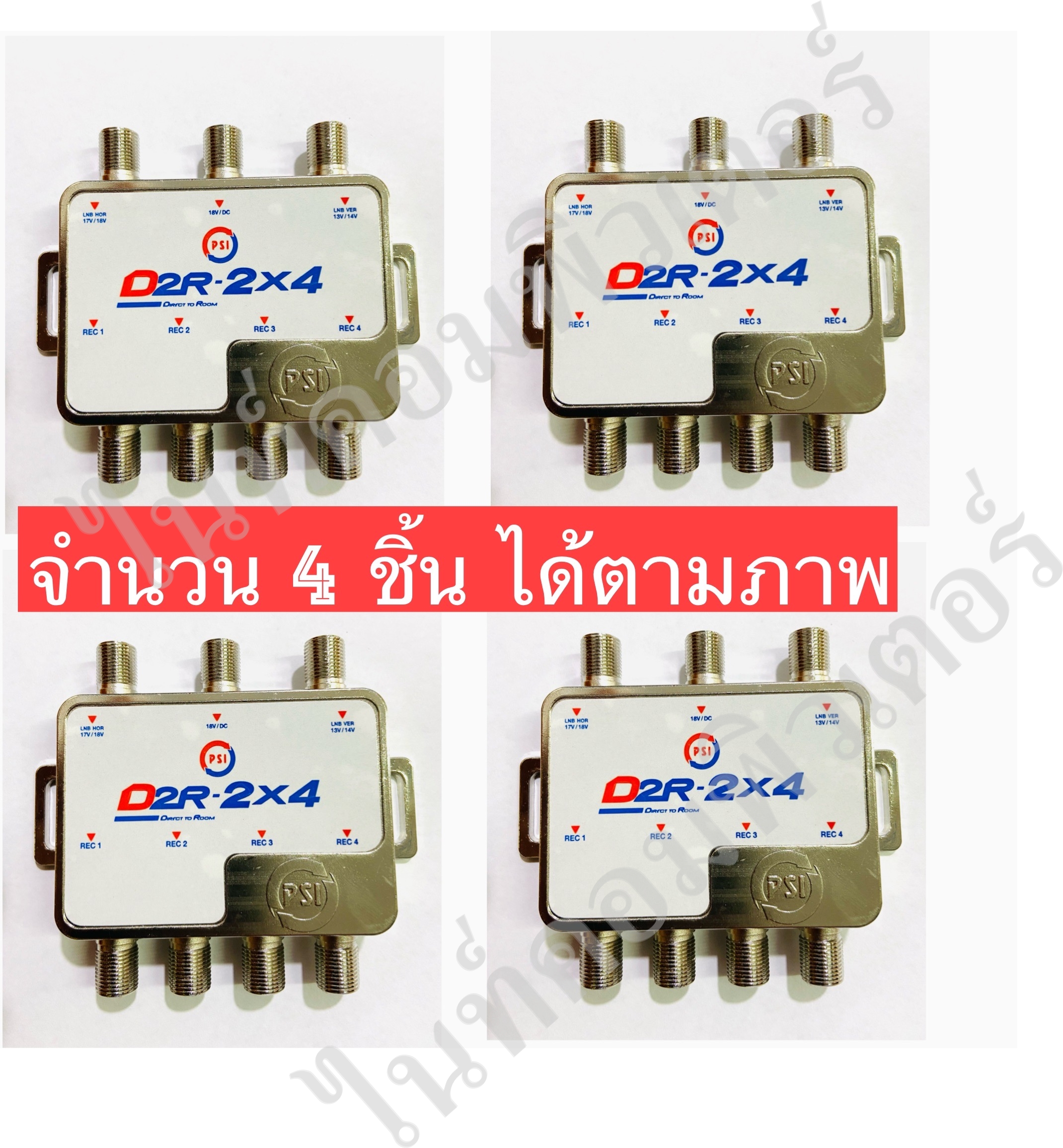 PSI D2R-2x4 Multi Switch อุปกรณ์เพิ่มจุดที่ 34 ใช้คู่กับ หัวรับสัญญาณ ...