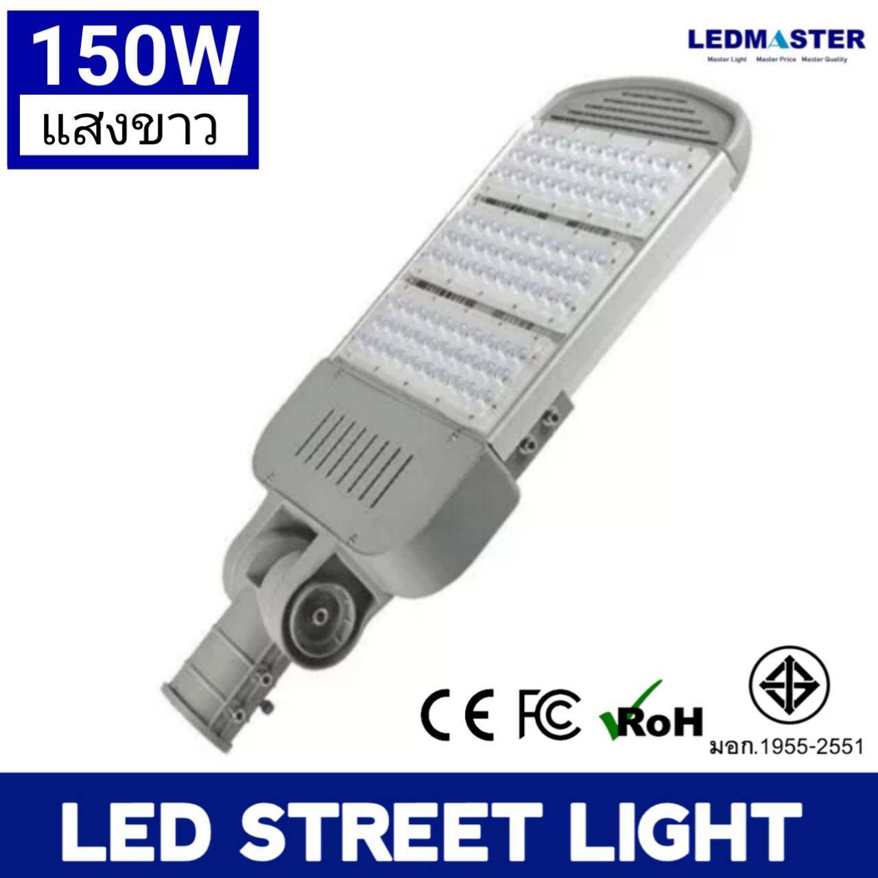 โคมถนน LED street light 150W 200W 250W 300W รุ่น Master-X1 220V งาน ...