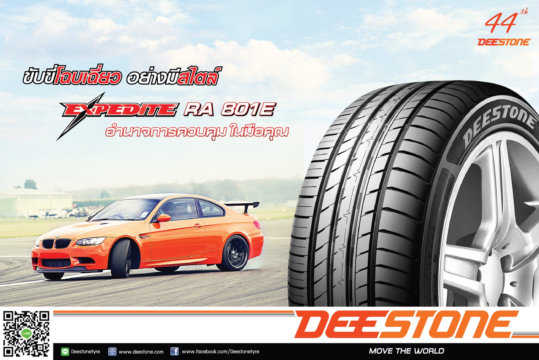 DEESTONE ยางรถยนต์ 235/40R18 (ล้อขอบ 18) รุ่น EXPEDITE RA801E 1 เส้น (ล็อตใหม่ปี 2021) - SK AUTO ...