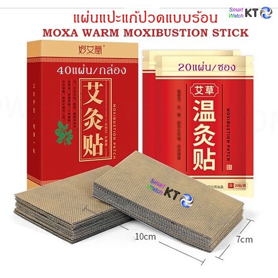 SALEแผ่นแปะแก้ปวด พลาสเตอร์บรรเทาปวด แผ่นแปะสมุนไพรจีน ของแท้ MOXA ...