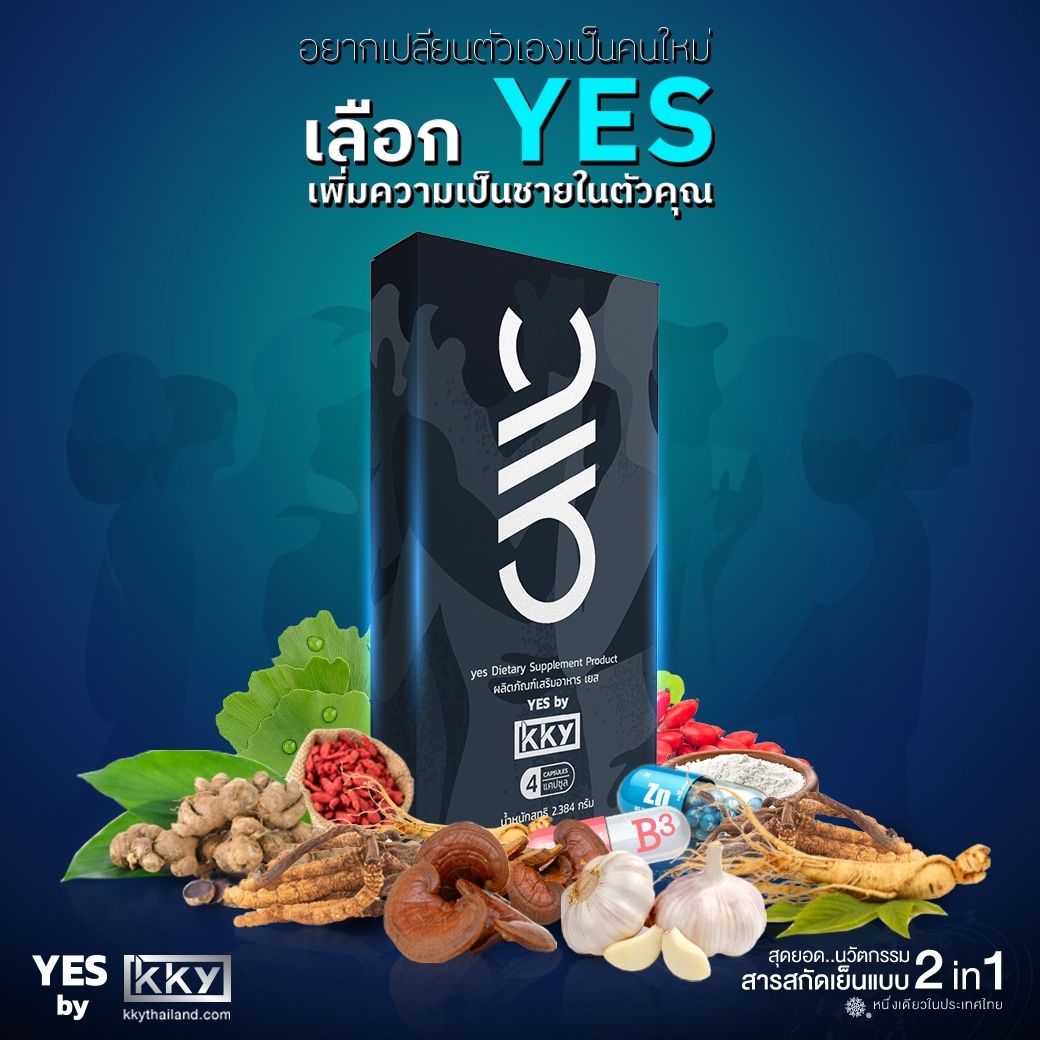 YES by KKY เยส บาย เคเควาย (ทดลอง 2 แคปซูล) อาหารเสริมผู้ชาย ไม่แสดงชื่อสินค้าบนพัสดุ สินค้าขาย ...