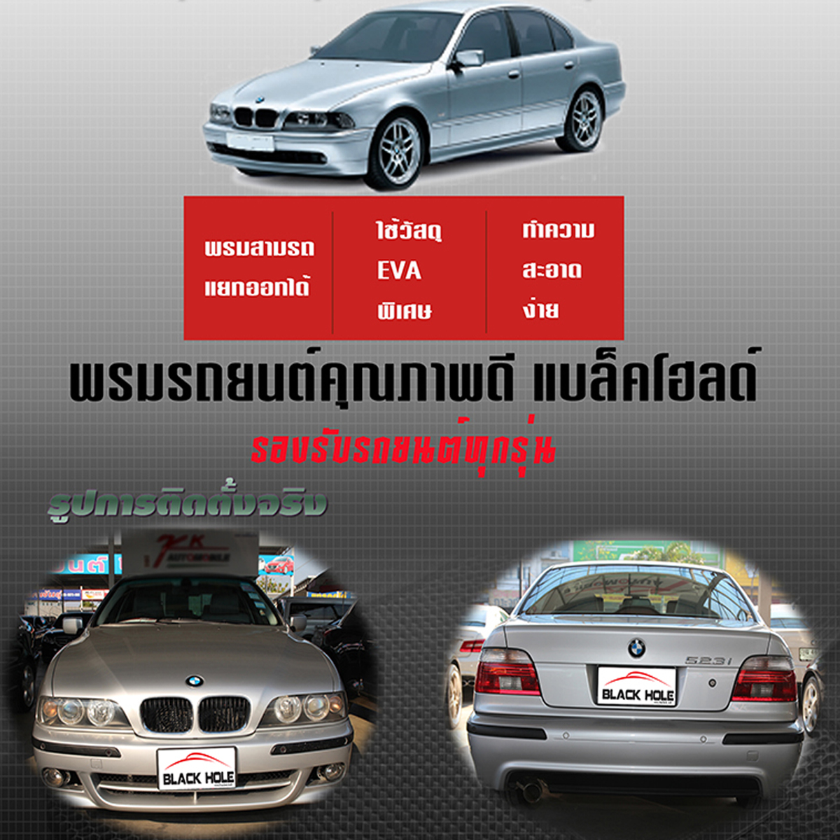 BMW E39 525i ปี 1995 - ปี 2004 พรมรถยนต์E39 พรมเข้ารูปสองชั้นแบบรูรัง ...