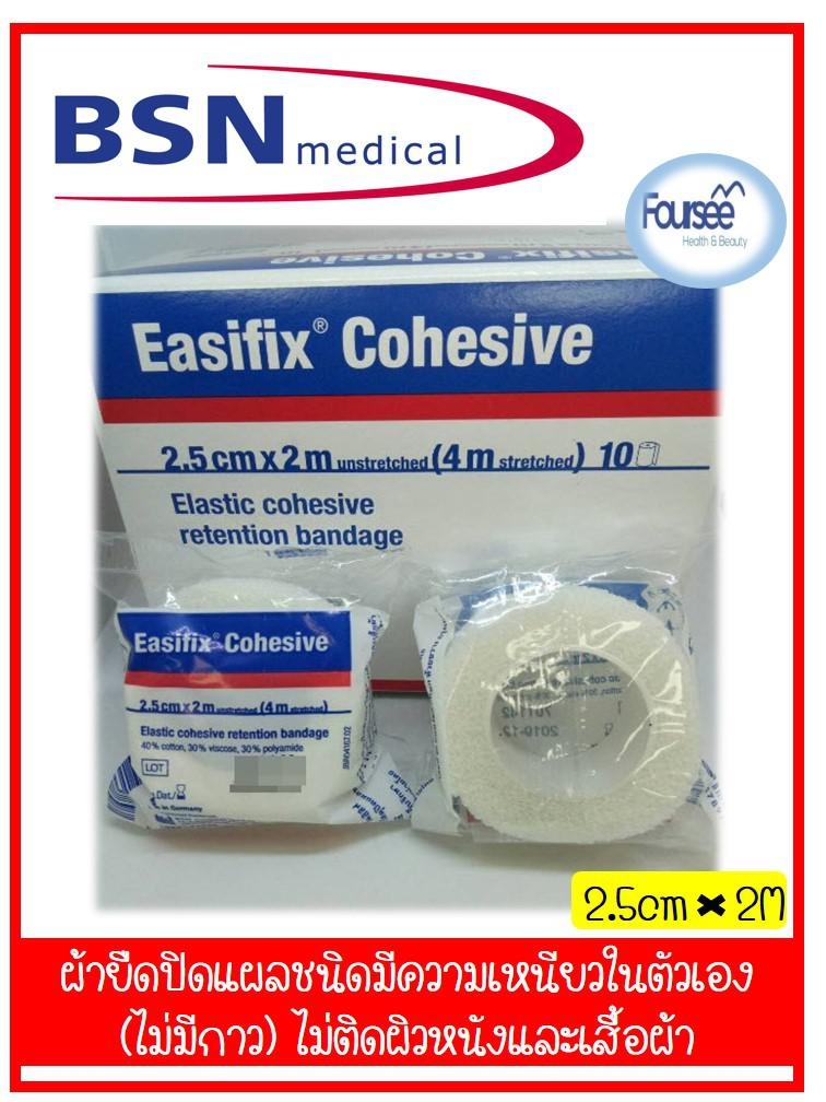 3 ม้วน Easifix Cohesive 2.5 cm x 2 m ผ้าพันแผลยืดหยุ่นชนิดยึดติดในตัว ...