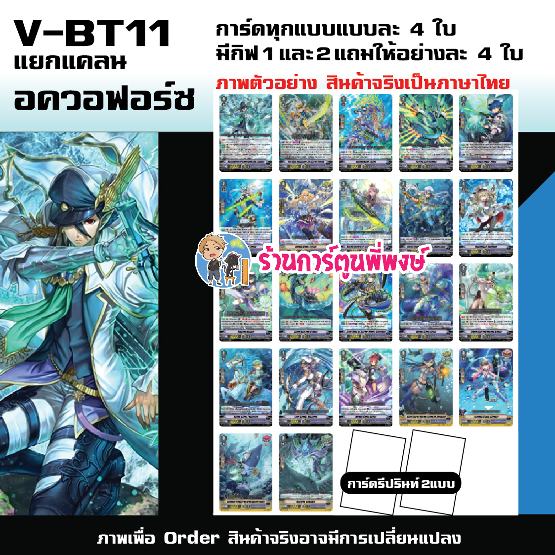 แวนการ์ด VGT-V-BT11 V-BT11-1 V-BT11-2 อควอฟอร์ซ โนว่า นุบาทามะ เกรทเน Vanguard V พี่พงษ์ 24/1/67 ...
