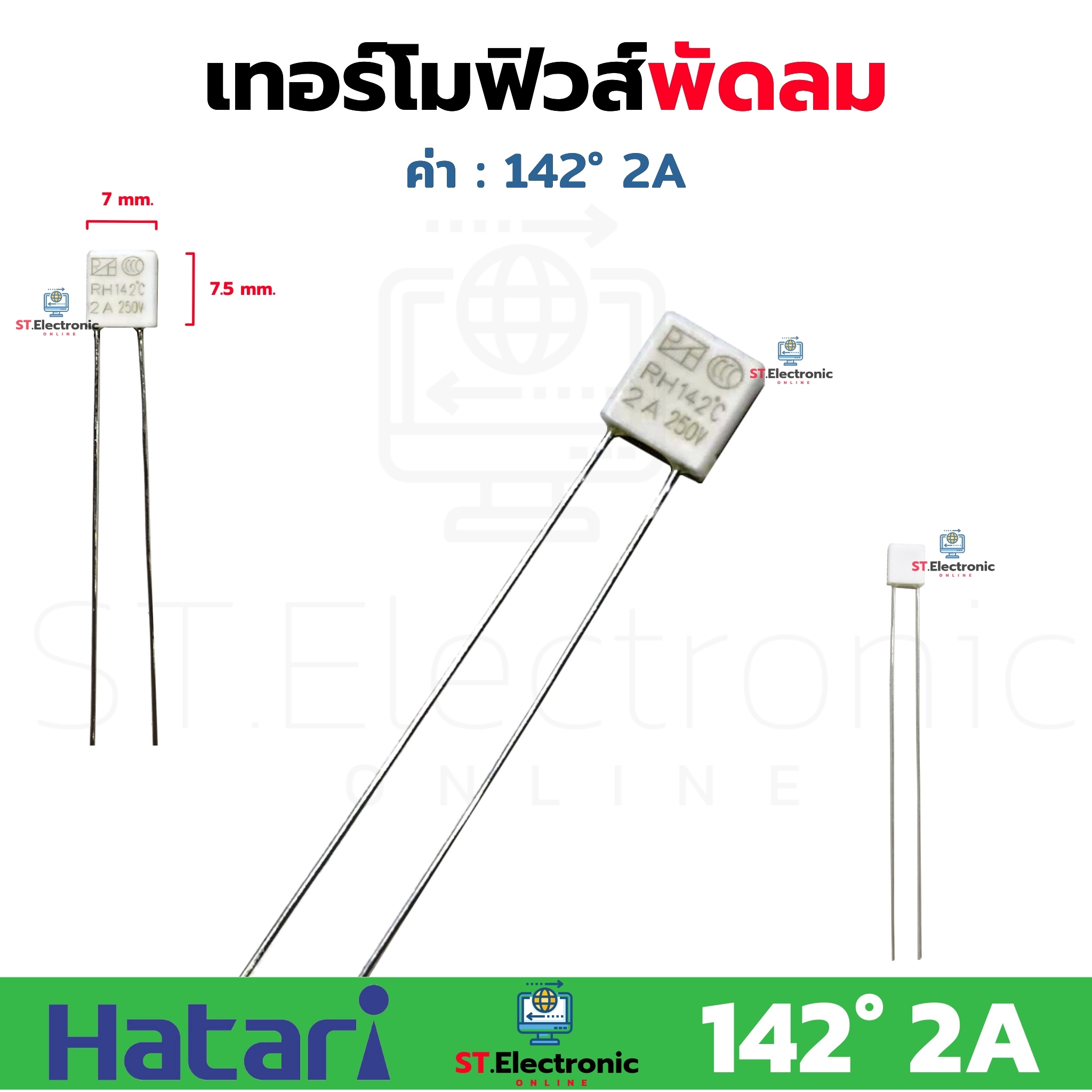 เทอร์โมฟิวส์ พัดลม 142C 2A 250V พัดลม ใช้กับพัดลมได้ทุกรุ่น เทอร์โม ...