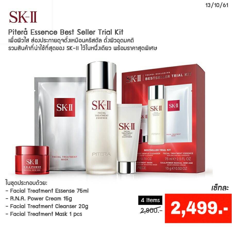 SK-II SET สุดค้ม ยกเซ็ต เพียง 2499 บาท SKII Pitera set 4ชิ้น กล่อง แดง ...