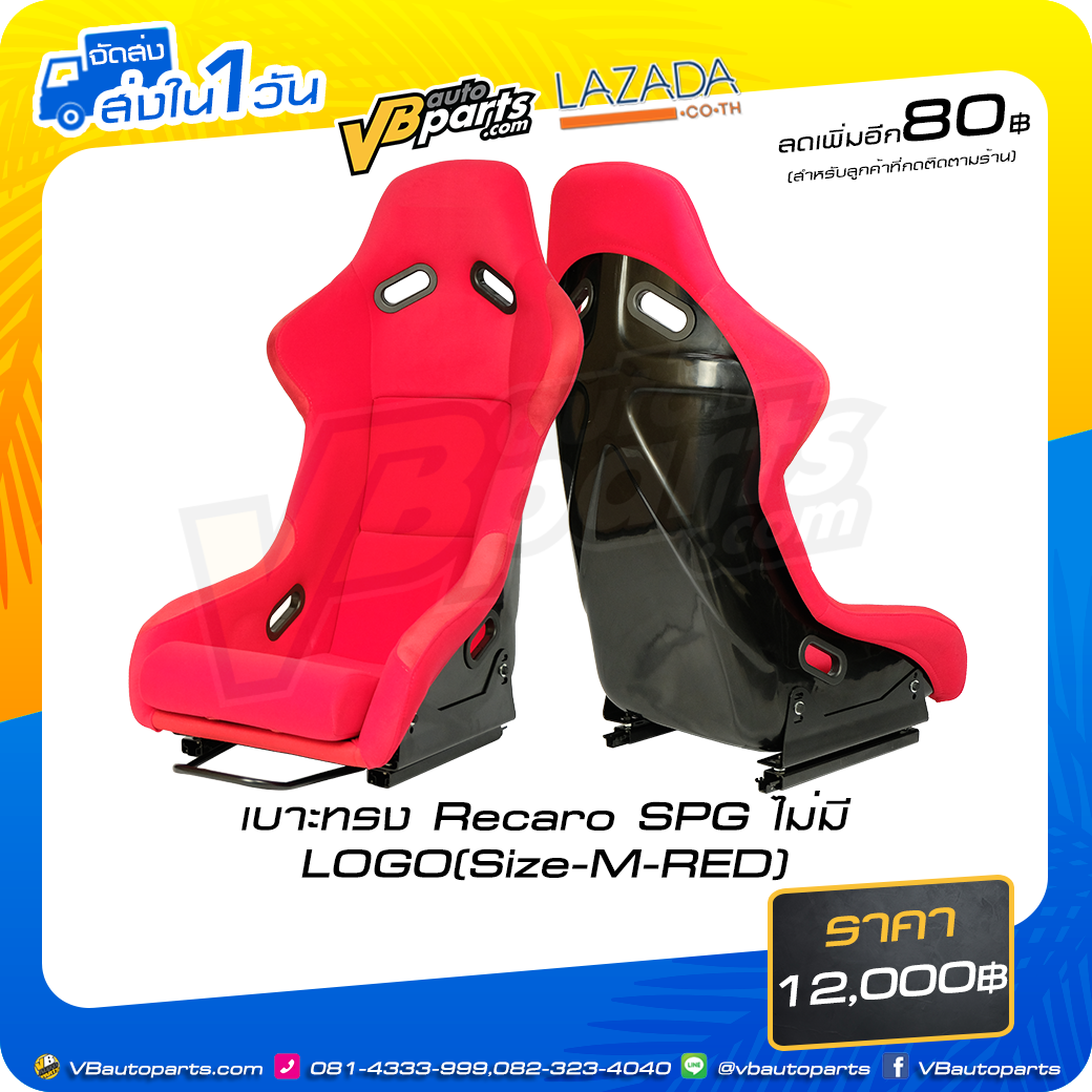 เบาะทรง Recaro SPG ไม่มี LOGO(Size-M/L-RED) | Lazada.co.th