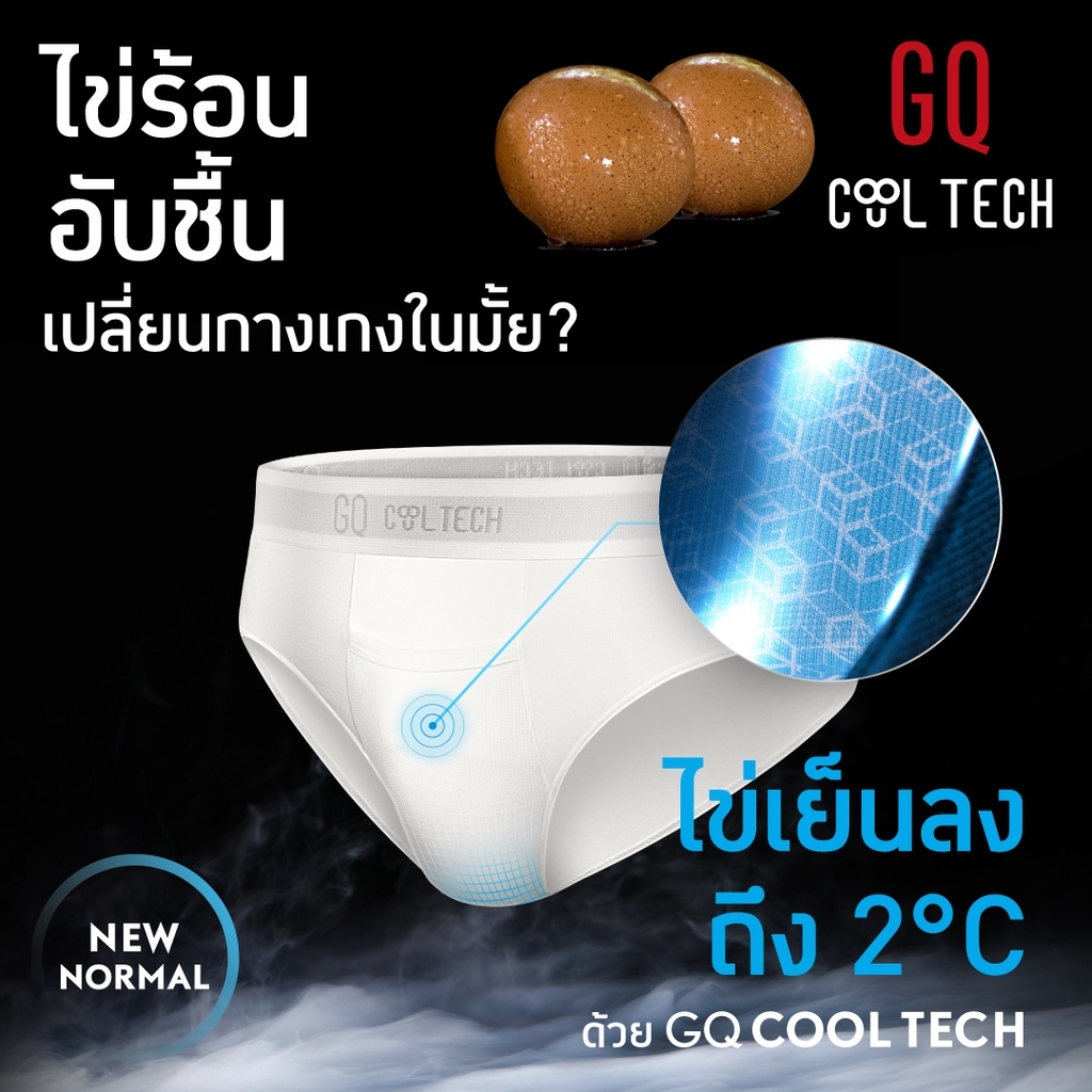 GQ Cool Tech™ กางเกงในไข่เย็น รุ่น New Normal ทรง ฺBikini- GQ Cool Tech™ ทำให้อุณภูมิของไข่เย็น ...