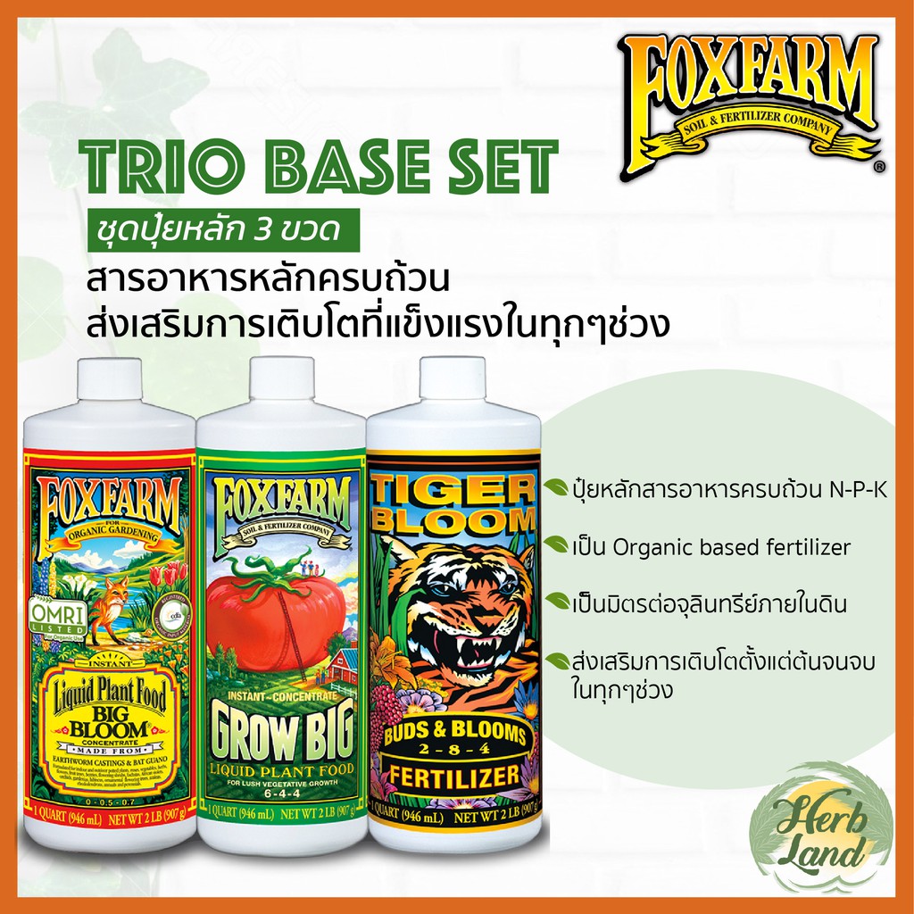 [พร้อมส่ง]!!!ลดFox Farm Trio Base Set สารอาหารหลักครับถ้วน ขนาดแบ่งขาย ...