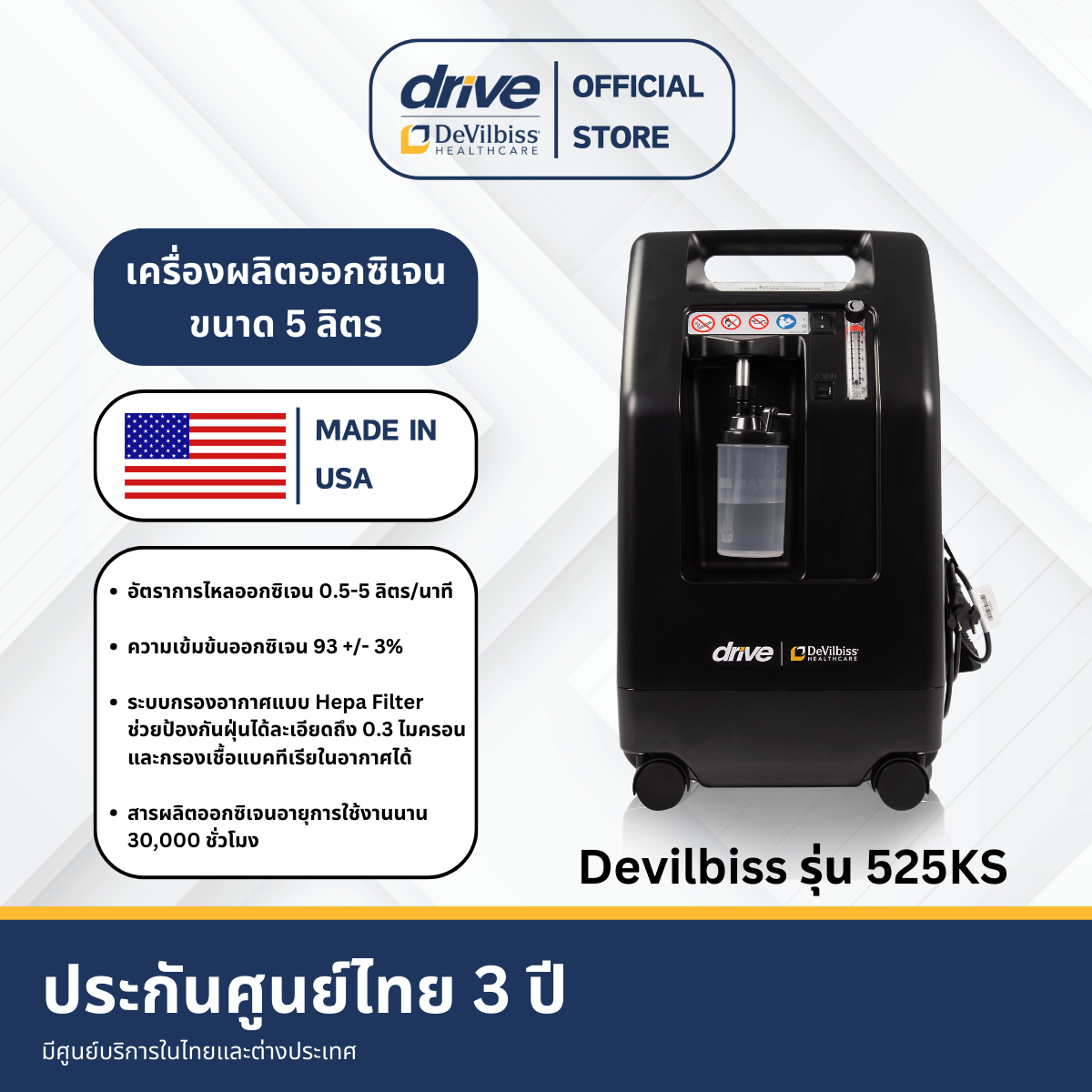 เครื่องผลิตออกซิเจน ขนาด 5 ลิตร Devilbiss รุ่น 525KS ประกันศูนย์ไทย 3 ปี | Lazada.co.th
