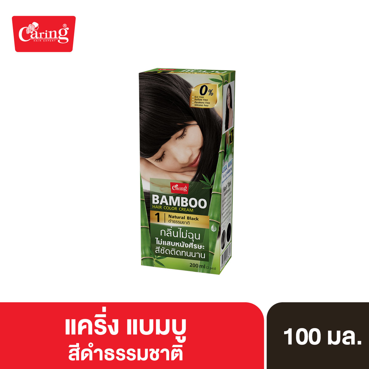 Caring Bamboo Hair Color Cream ครีมเปลี่ยนสีผมแคริ่งแบมบู | Lazada.co.th