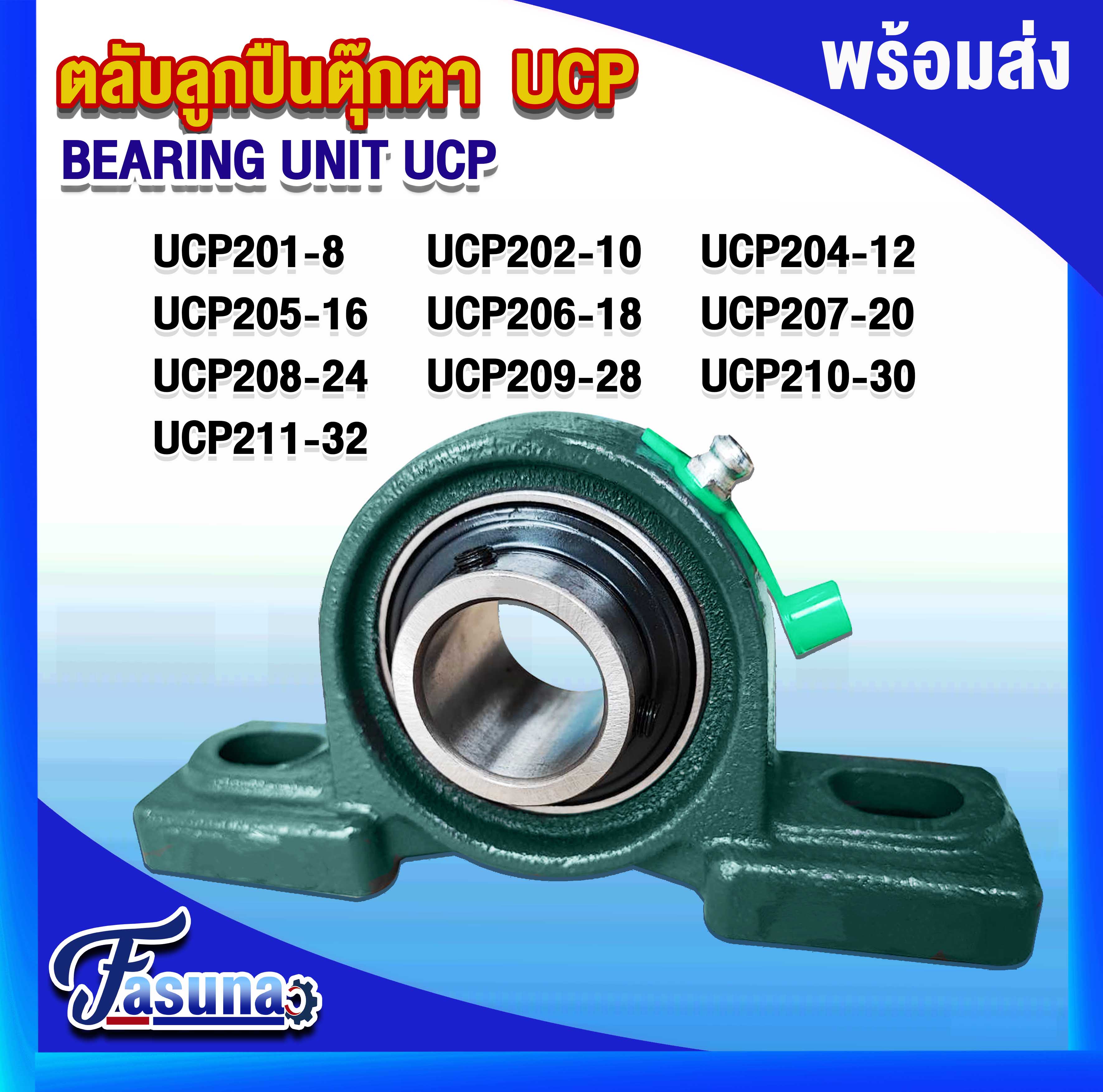 UCP211 Bearing Units ตลับลูกปืนตุ๊กตา UCP 211 ( เพลา 55 มม. ) จำนวน 1 ...