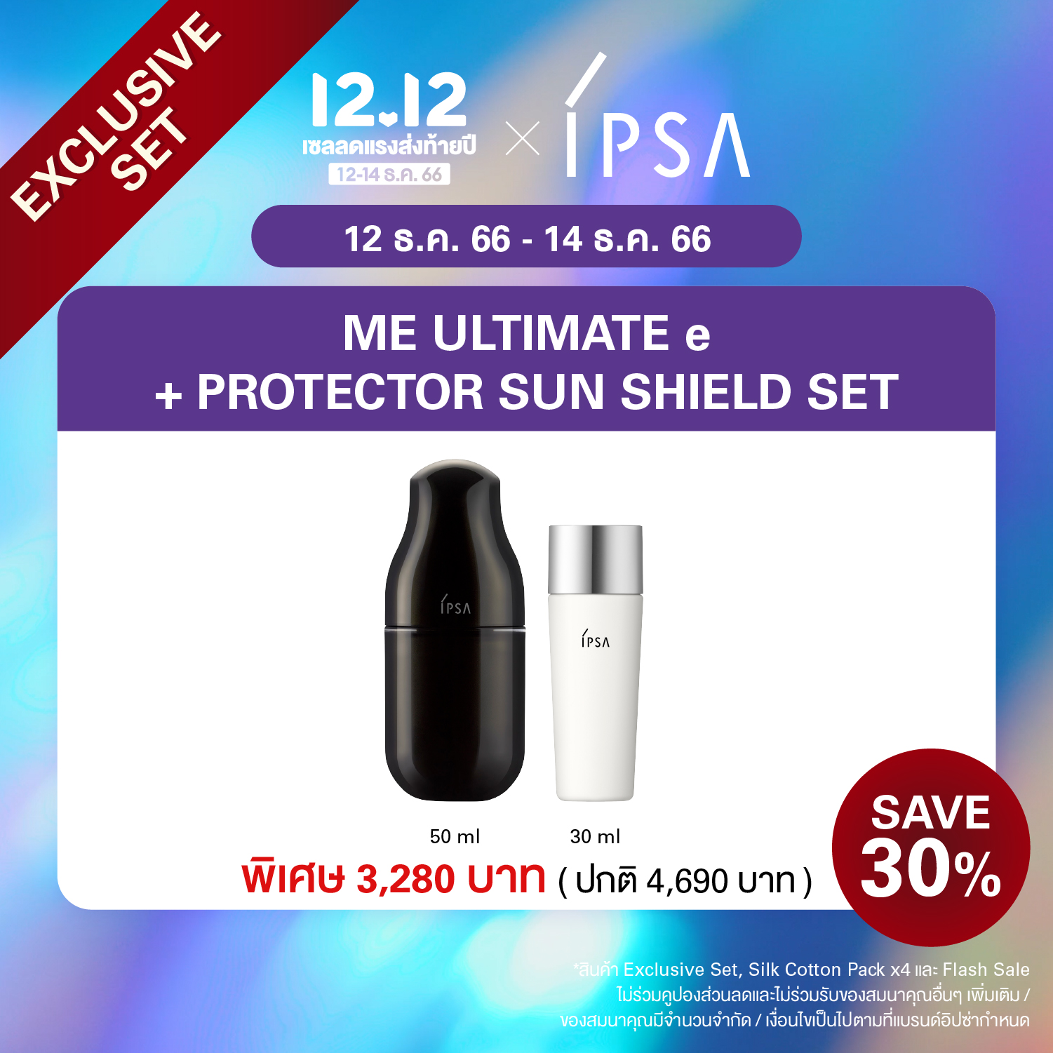มัดจำ 10 IPSA ME ULTIMATE e - IPSA - ThaiPick