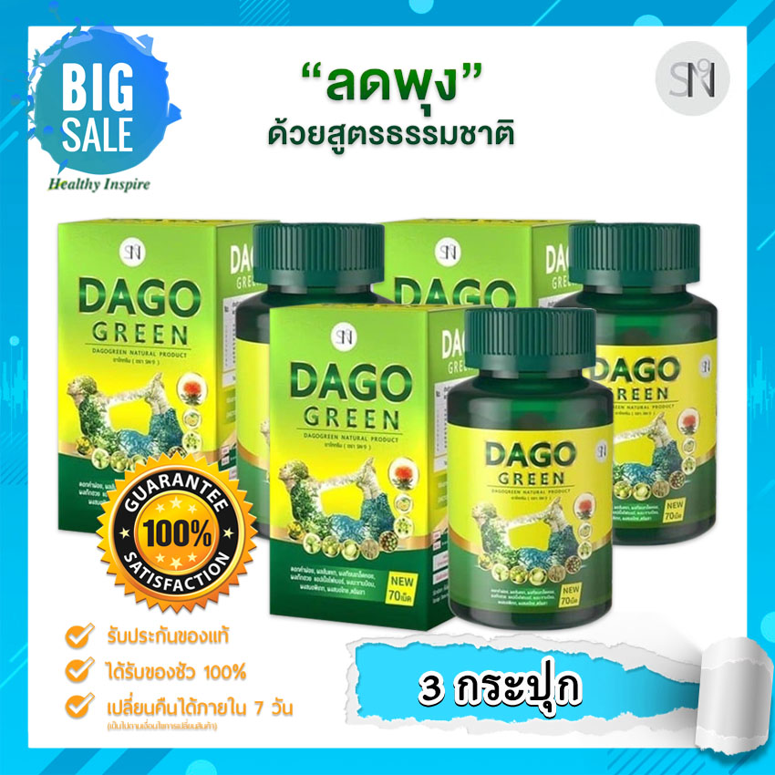 { แพคเกจใหม่ } Dago Green [ เซ็ต 1 กระปุก ] Dakota Detox ดาโกกรีน ดาโก ...