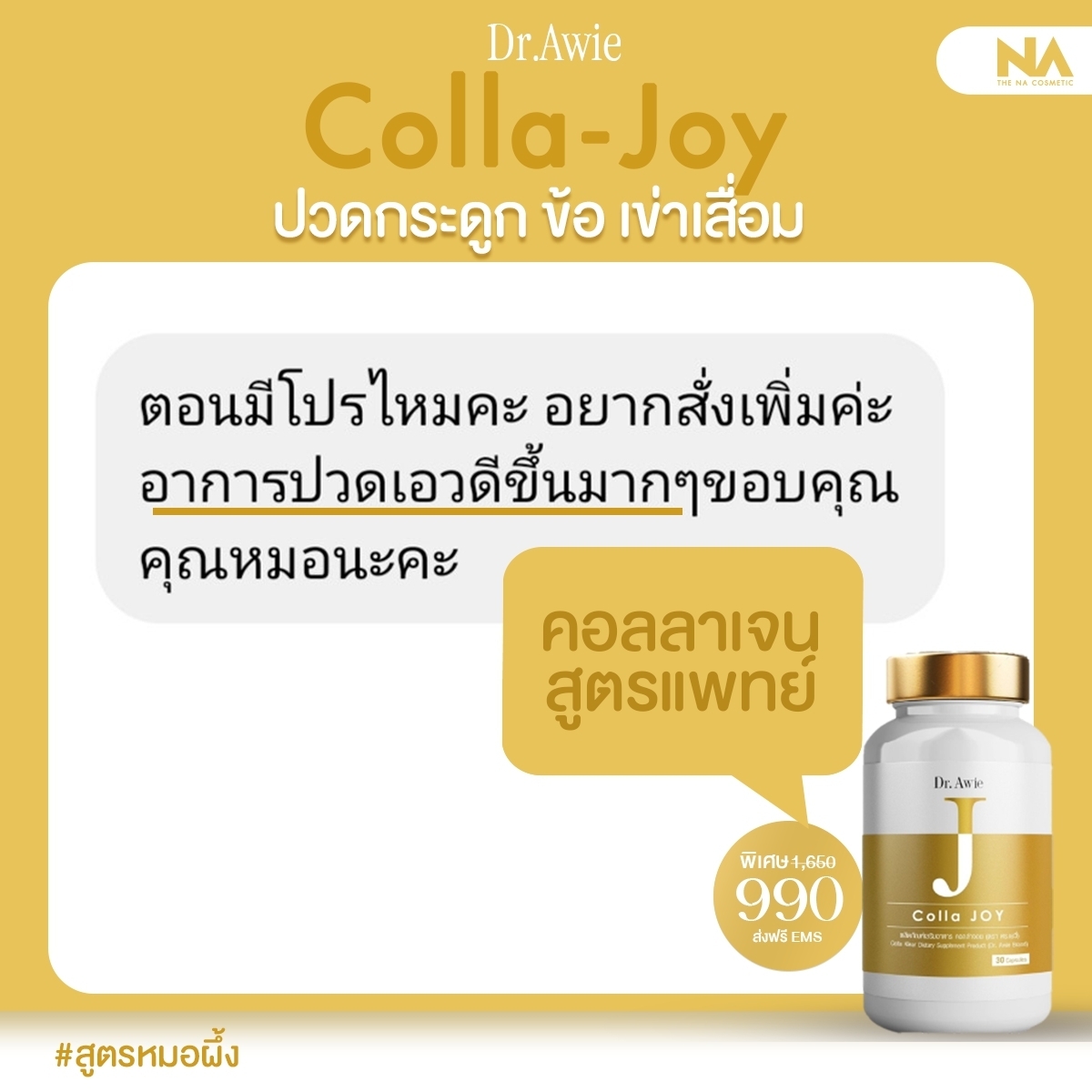 Dr awie ของแท้100 คลอลาเจนกระดูก ปวดข้อ ข้อเข่า collajoy 3 กระปุก 90 ...