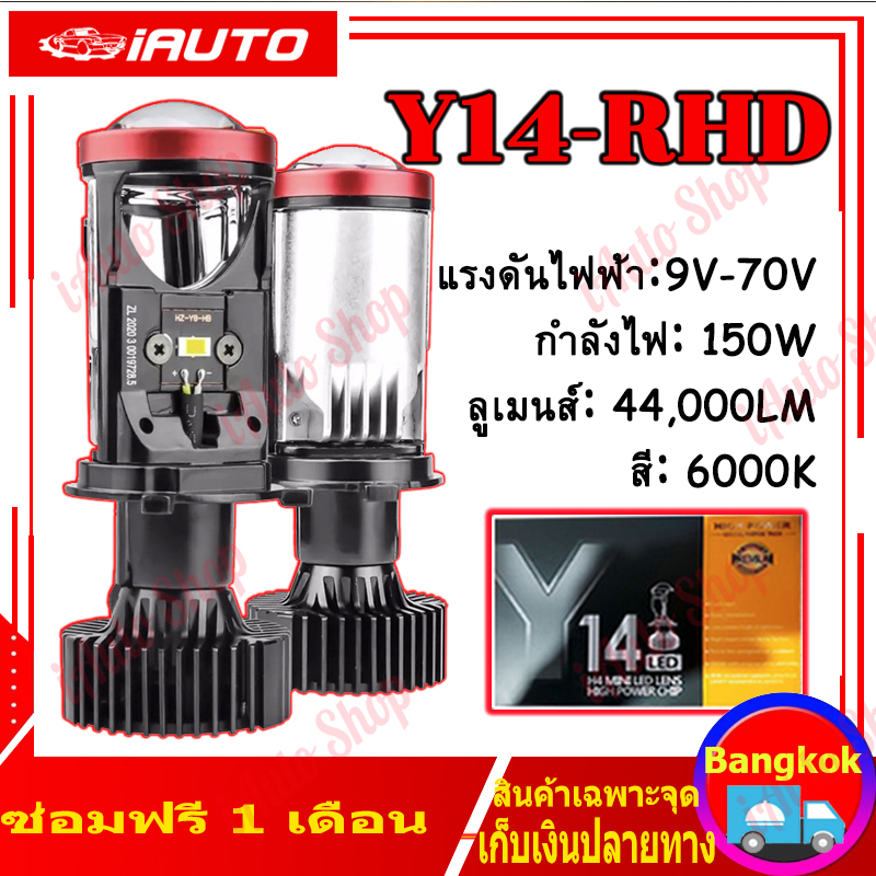(คูปองส่งฟรี 40 บาท)ใหม่ล่าสุด ไฟหน้า LED Y14 HIGH POWER โฉม2024 ขั้ว ...