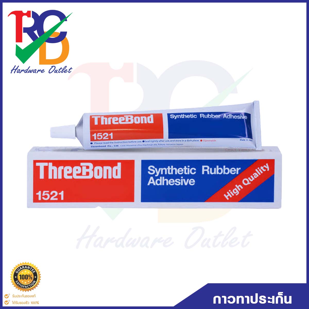 กาวทาประเก็น ThreeBond 1521 Net.150g | Lazada.co.th