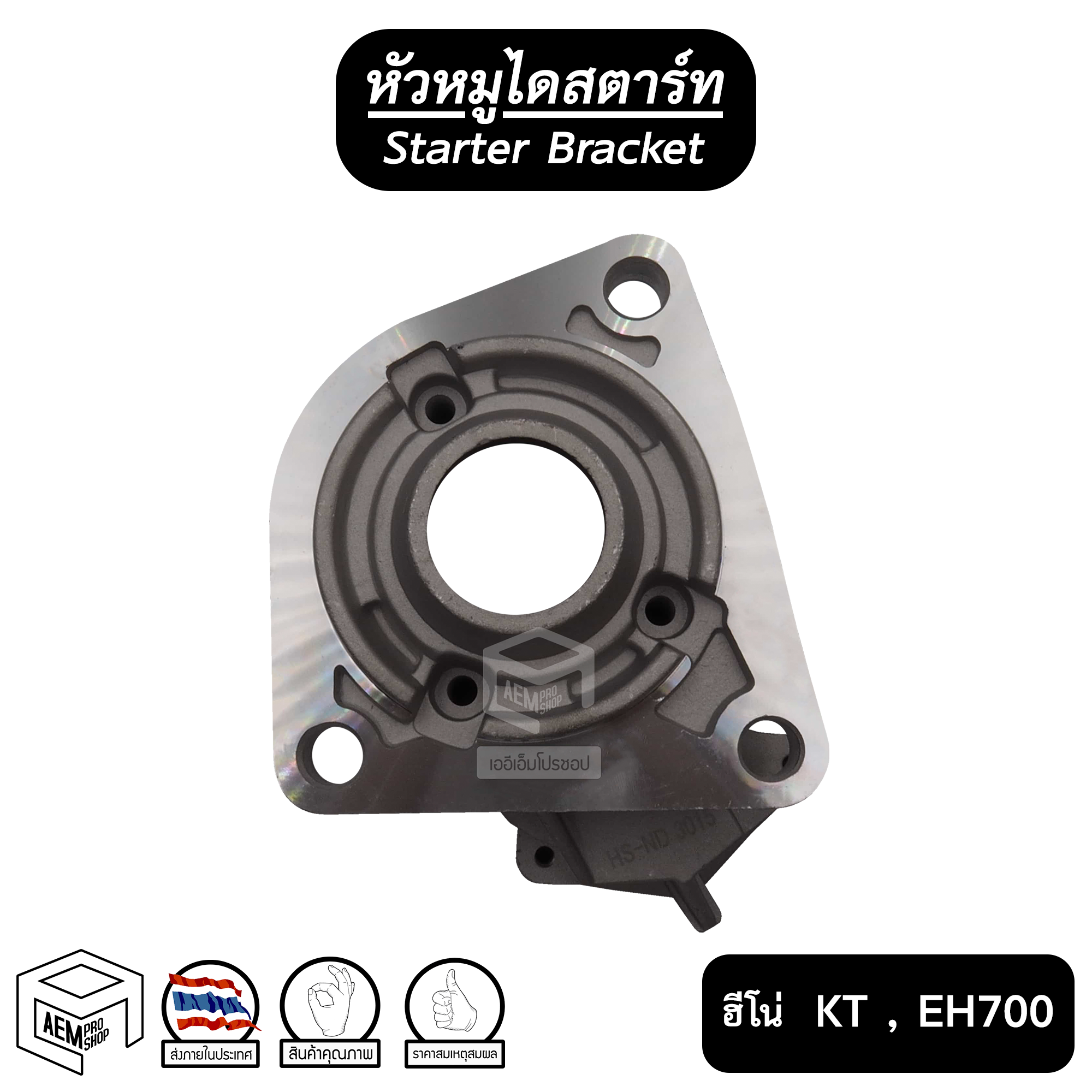 หัวหมู ฮีโน่ KT , EH700 ( 3 รู , 4.5kw ) [ Hino ] รถบรรทุก ไดสตาร์ท ...