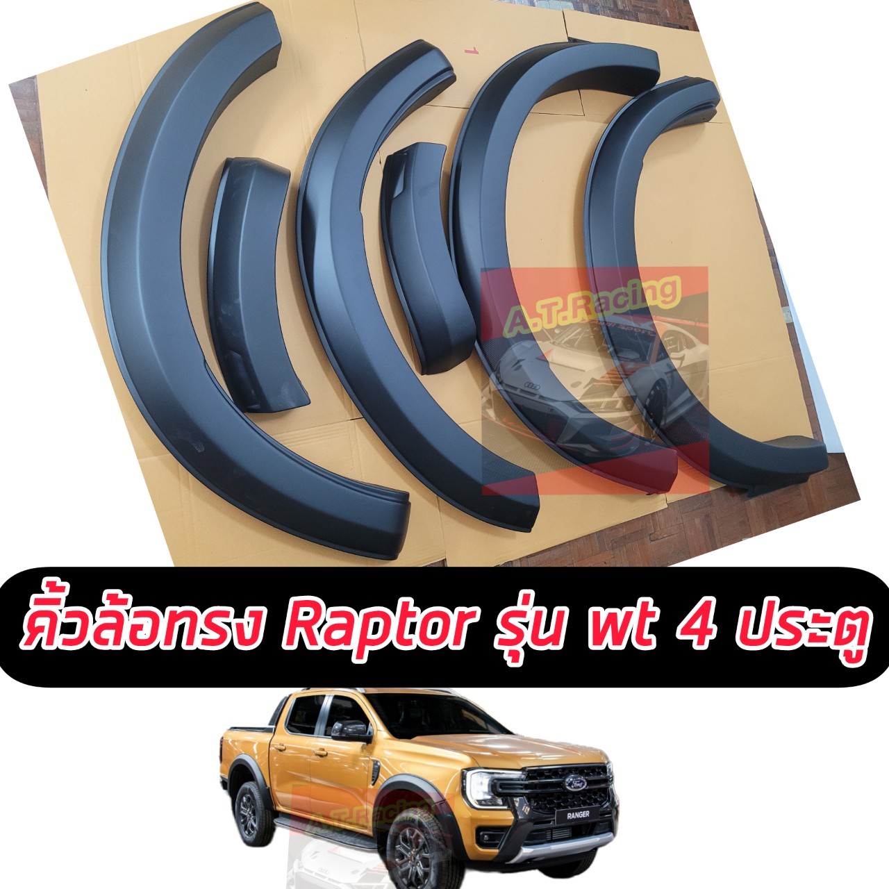 คิ้วล้อโป่งใหญ่ 6 นิ้ว Ford Ranger 2022 NEXT GEN 2022 ทรง Raptor สีดำ ...