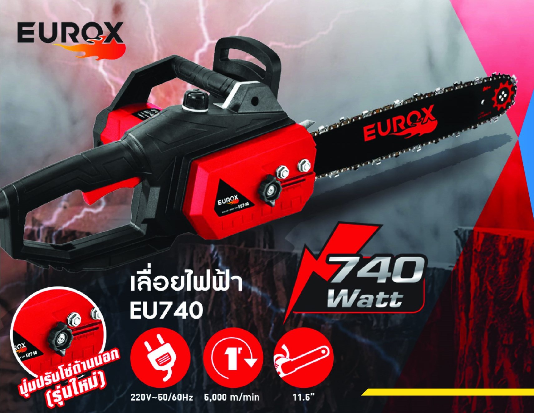 เลื่อยยนต์ เลื่อยไฟฟ้า EUROX รุ่นEU740 740วัตต์ 220V 11.50นิ้ว บาร์โซ่เฟือง เลื่อยตัดไม้ ...