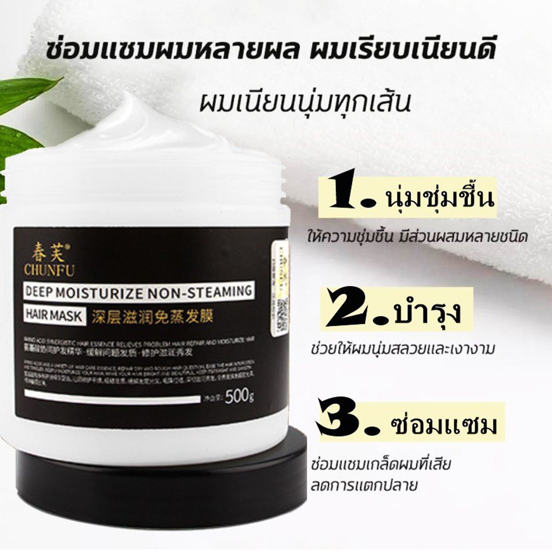 CHUNFU ครีมหมักผม เคราตินหมักผมที่มาแรงที่สุด หยิกฟูแค่ไหนก็หวีเรียบและ ...