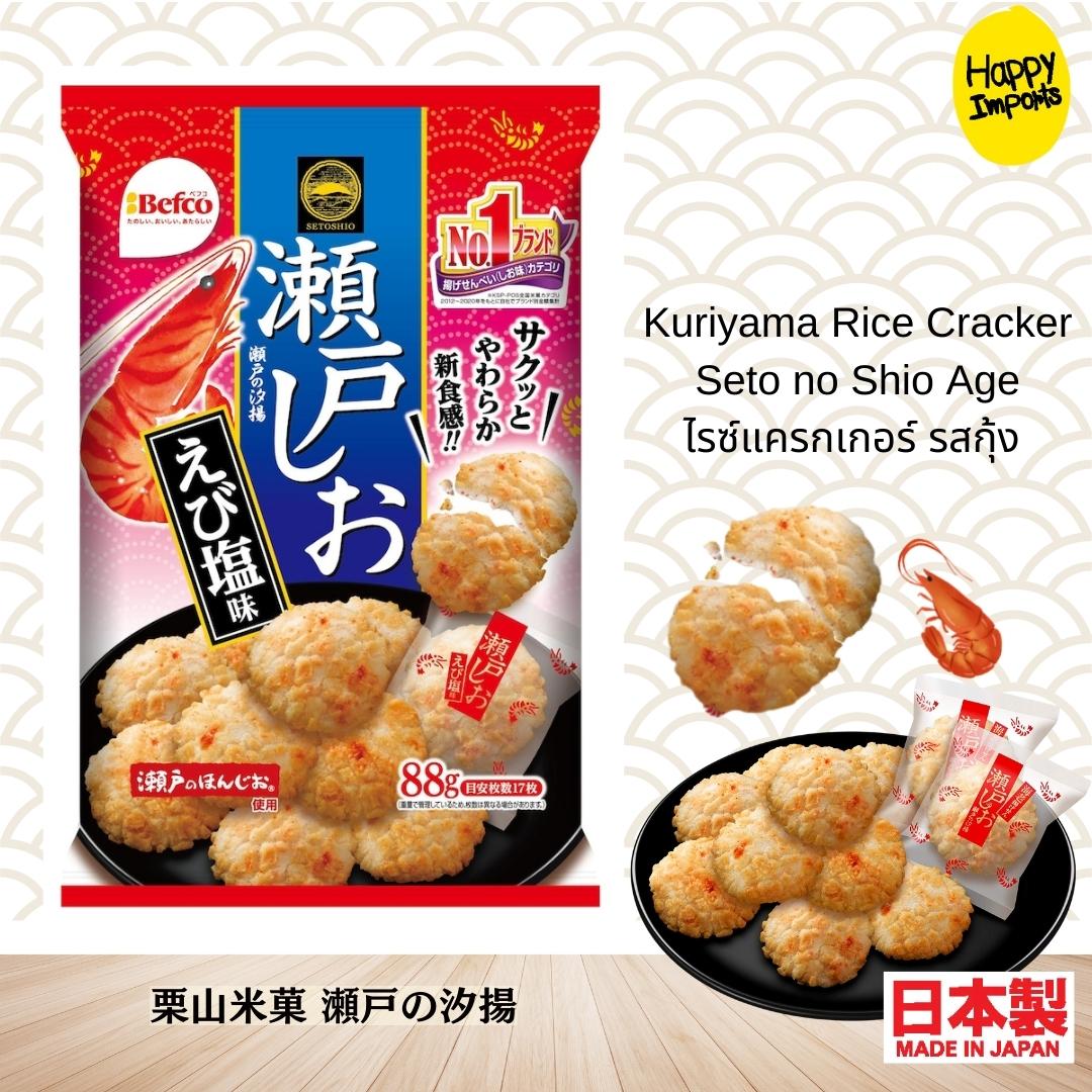 KAMEDA NO MAGARI SENBEI 9pc (19073) ขนมข้าวอบกรอบ เซมเบ้ แผ่นบางกรอบ ...