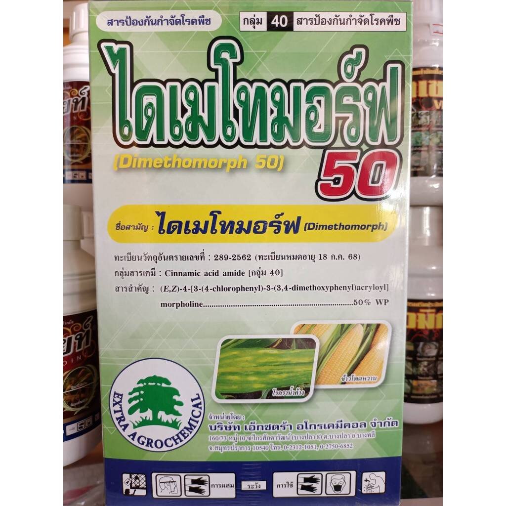 ฟอโร่ ขนาด 500 กรัม สารไดเมโทมอร์ฟ (dimethomorph) สารป้องกันกำจัดโรครา ...