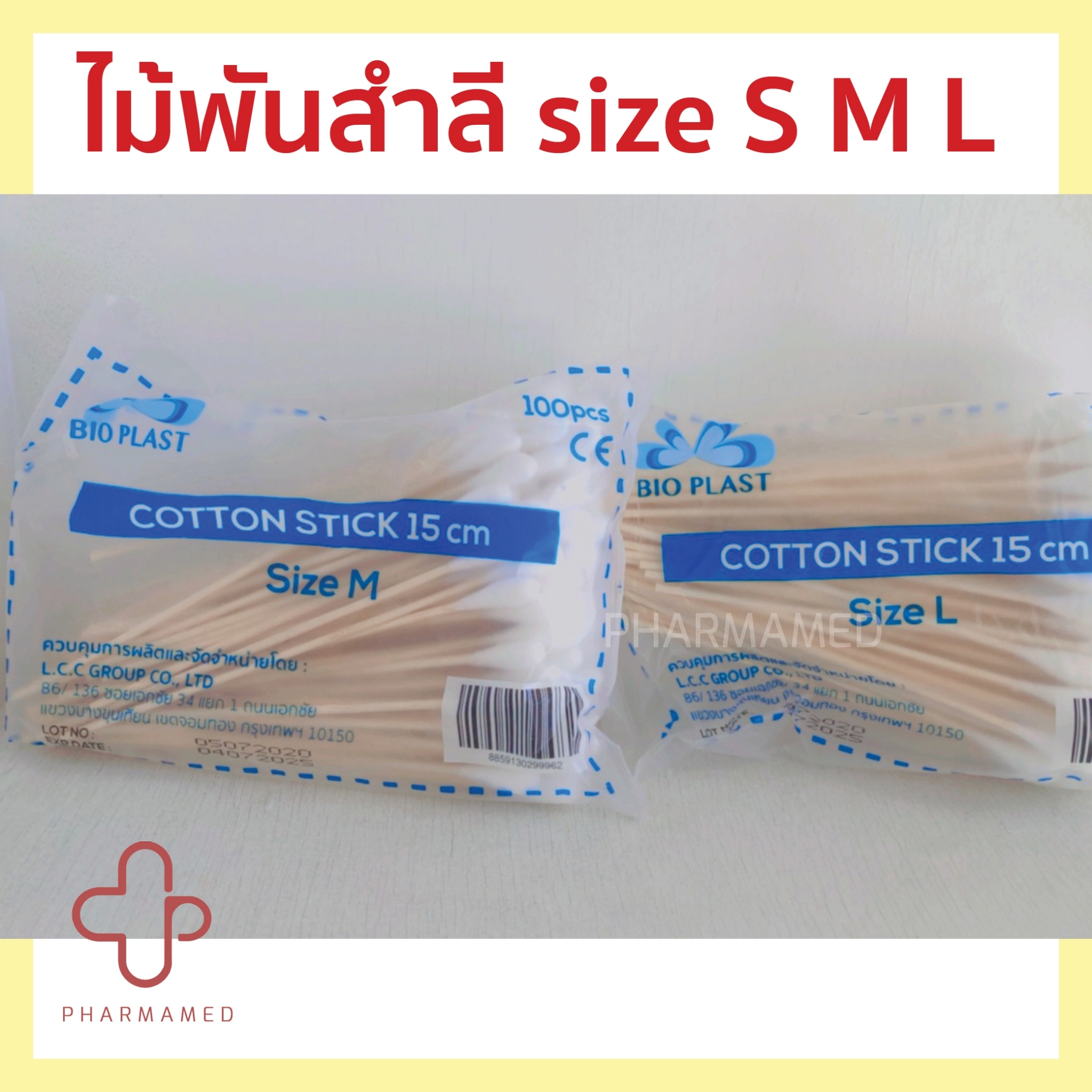 COTTON STICK 15CM ไม้พันสำลี เช็ดหู สำลี ทำแผล พร้อมส่ง - PHARMAMED ...