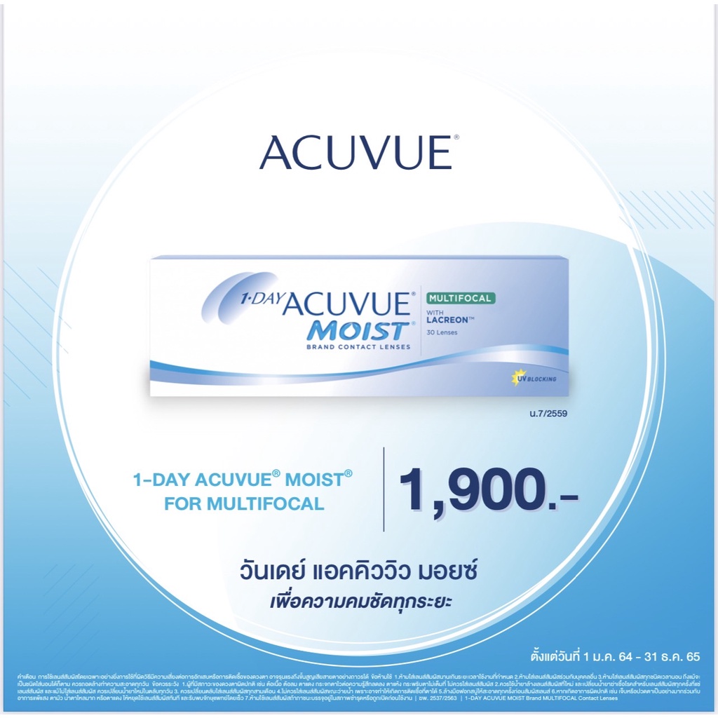Acuvue Moist 1 Day Multifocal คอนแทคเลนส์สำหรับการมองหลายระยะ รายวัน30 ...