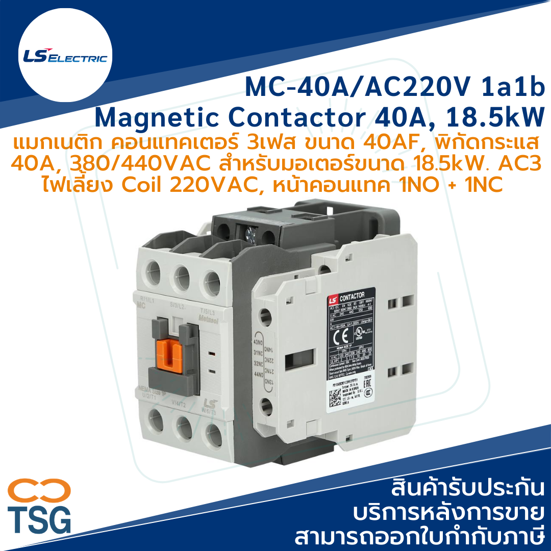 LS - MC-40A/AC220V 1a1b Metasol Magnetic Contactor (แมกเนติก คอนแทคเตอร์ 40AF, 3 เฟส, 40A ...