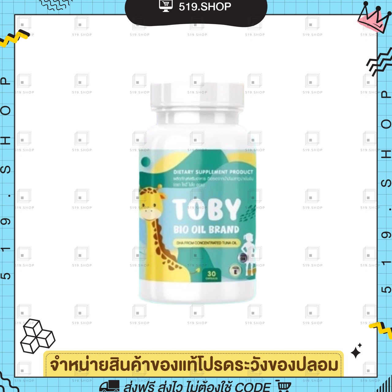 Toby Bio Oil Brand โทบี้ ไบโอ ออย DHA / Toby Cocoa-Cal D3 โทบี้ โกโก้ ...
