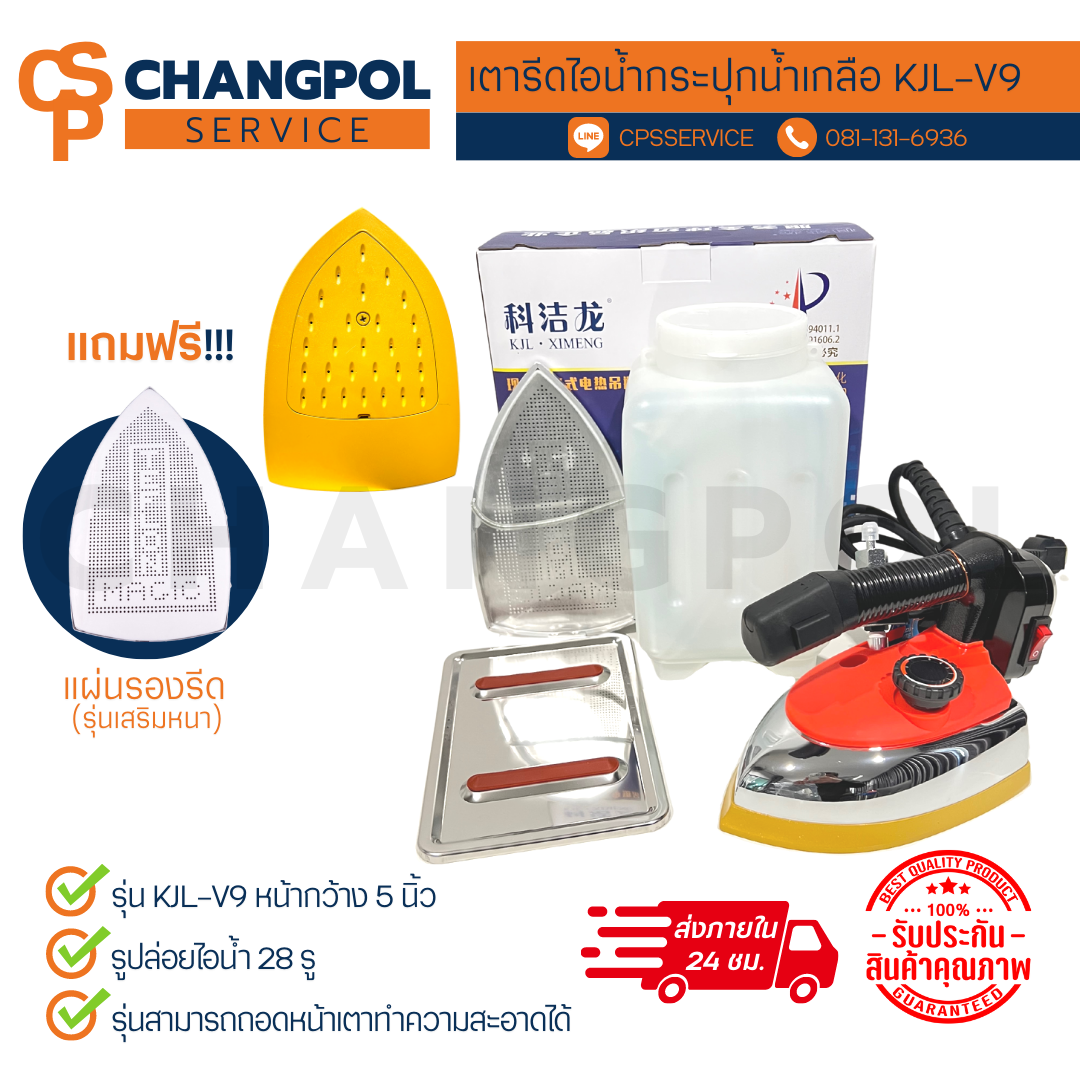 KJL เตารีดไอน้ำอุตสาหกรรมกระปุกน้ำเกลือรุ่น KJL-V9 รูปล่อยไอน้ำ 28 รู | Lazada.co.th