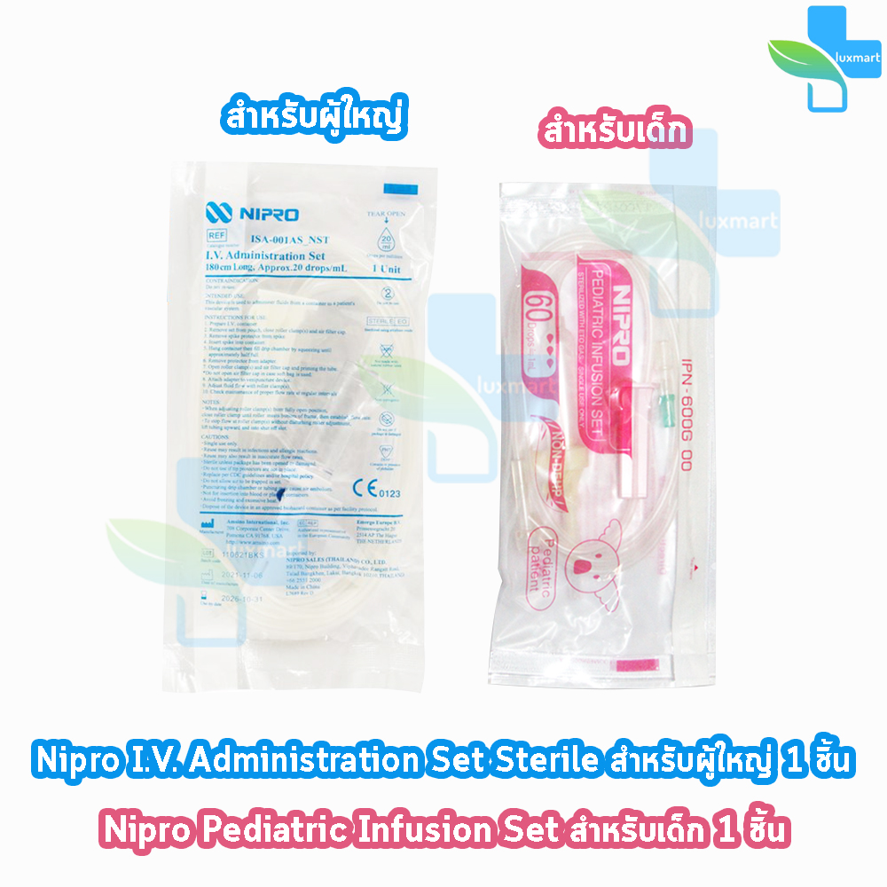 ชุดให้น้ำเกลือผู้ใหญ่ 5 ชุด Longmed Infusion set 20 Drops/ml. ชุดให้ ...