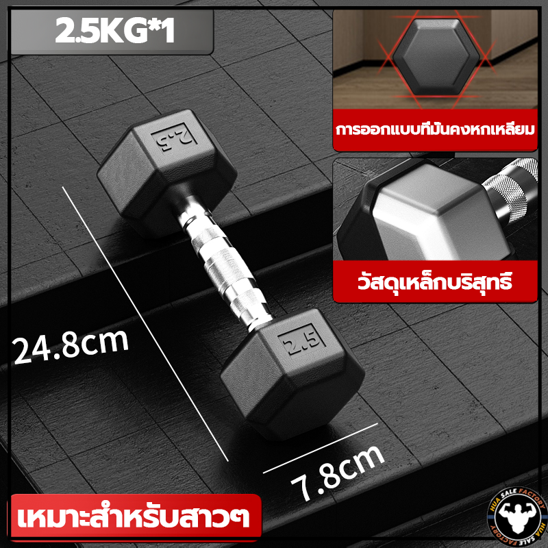 💪จัดส่งรวดเร็ว💪 เหล็กบริสุทธิ์ดัมเบล ดัมเบลหกเหลี่ยม 2.5Kg/5 Kg/7.5 Kg/10 Kg ดัมเบลดัมเบลหัวยาง ...