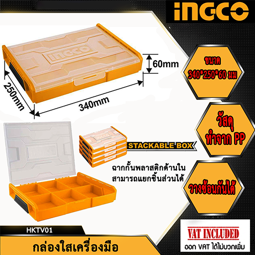 INGCO กล่องใสเครื่องมือ และ อุปกรณ์ รุ่น HKTV01 กล่องพลาสติก กล่อง ...