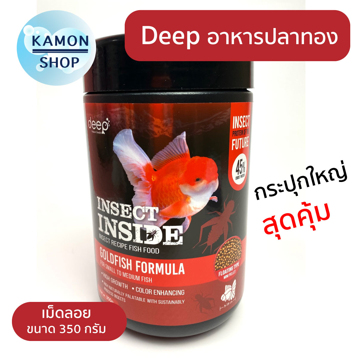 Deep ดีพ กระปุกใหญ่สุดคุ้ม อาหารปลา อาหารปลาทอง Deep insect inside สูตร ...