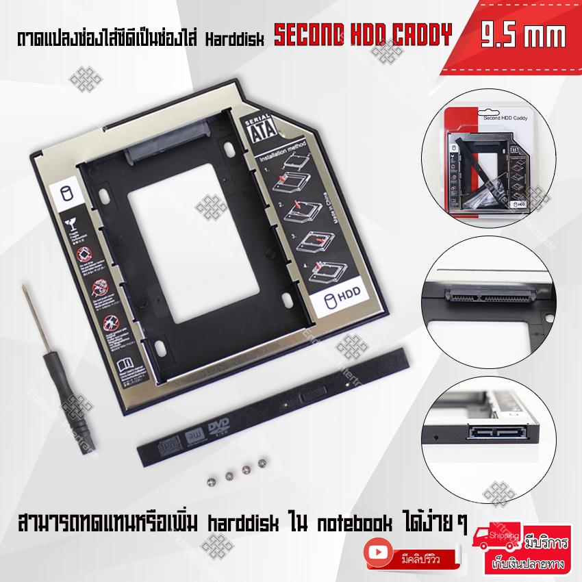 ถาดแปลง ใส่ HDD SSD ในช่อง DVD Notebook 9.5mm Universal SATA 2nd HDD ...