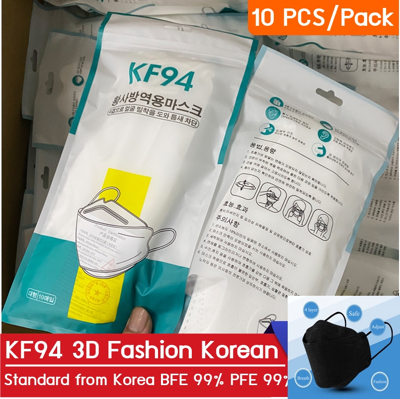 KF94 3D 10 ชิ้น หน้ากากกันเชื้อโรคฝุ่นละออง แฟชั่น เกาหลี ด้วยระดับการปกป้องมรตราฐาน BFE 99% PFE ...