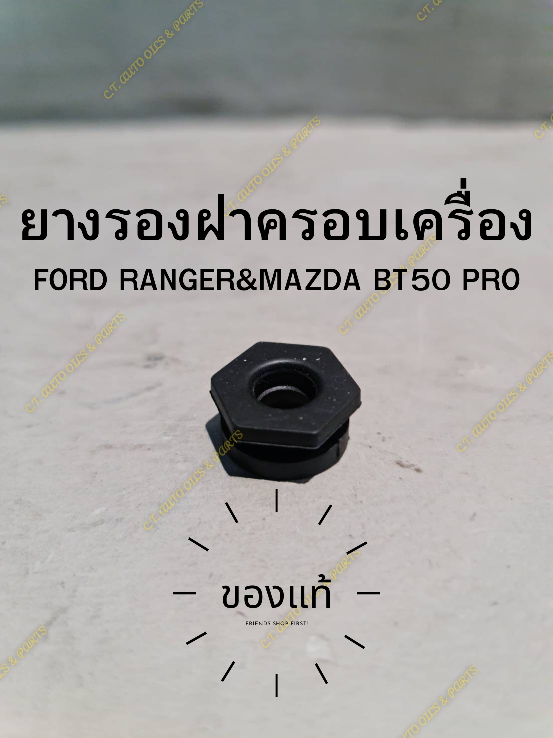 ยางรองฝาครอบเครื่อง **ของแท้** FORD RANGER 2.2 & MAZDA BT50 PRO ...