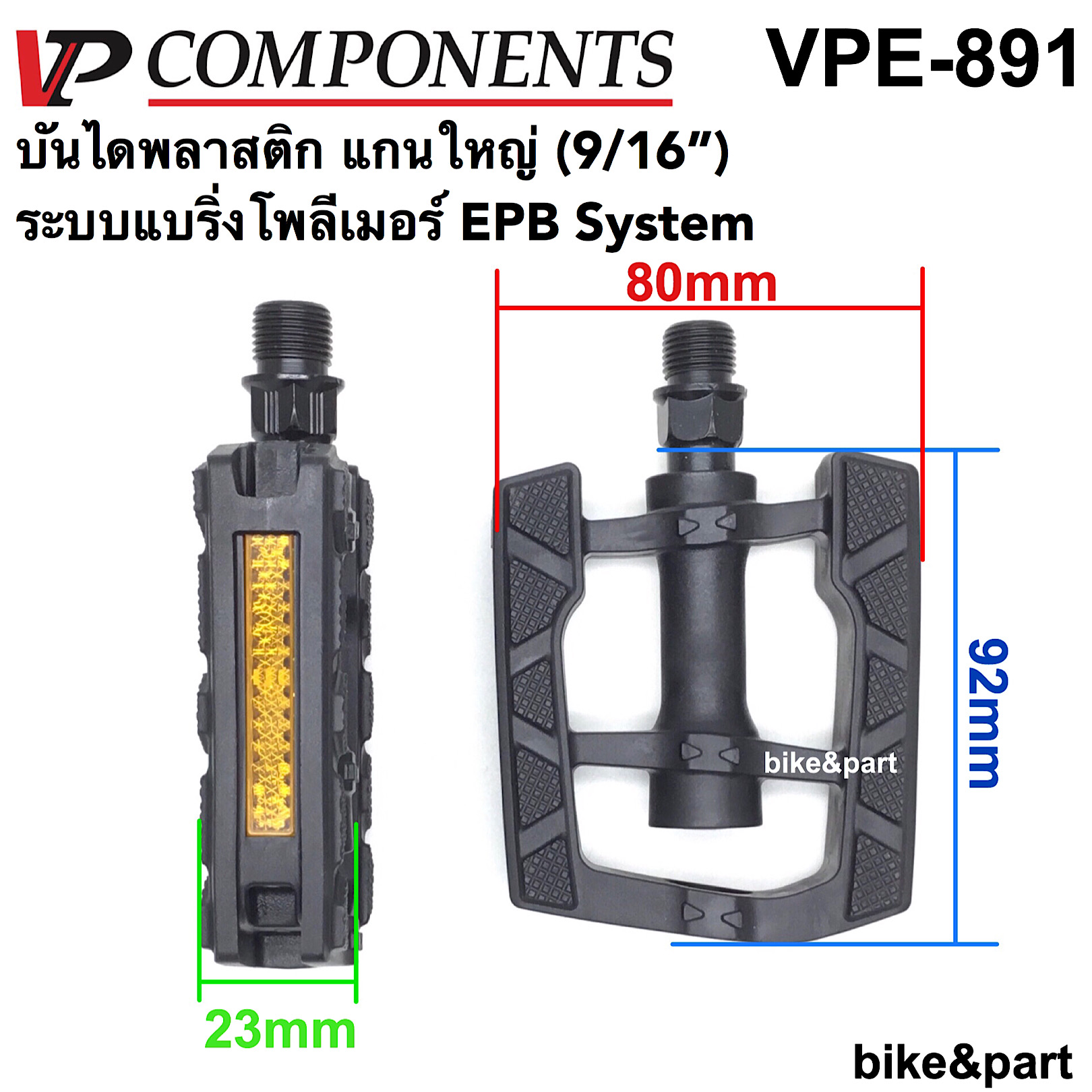 บันไดจักรยาน VP VPE-891 พลาดสติกแกนใหญ่ (916 ) ระบบแบริ่งโพลีเมอร์ 1คู่ - bike&part - ThaiPick